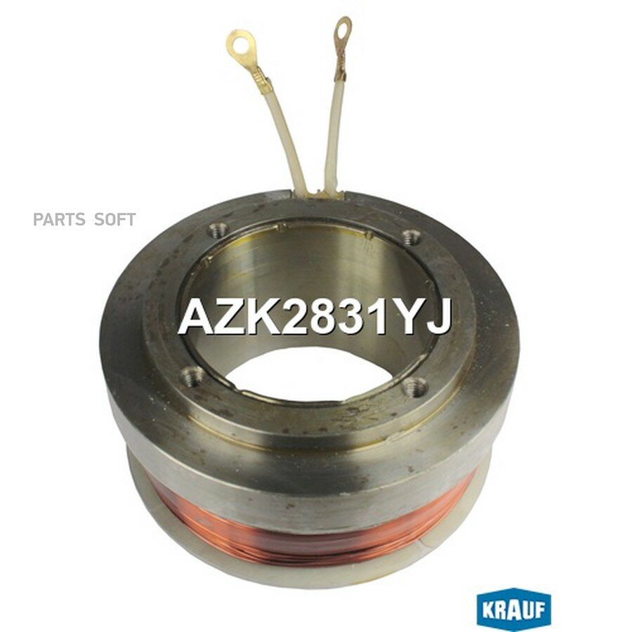 Обмотка ротора генератора от официального дистрибьютора, KRAUF, артикул AZK2831YJ