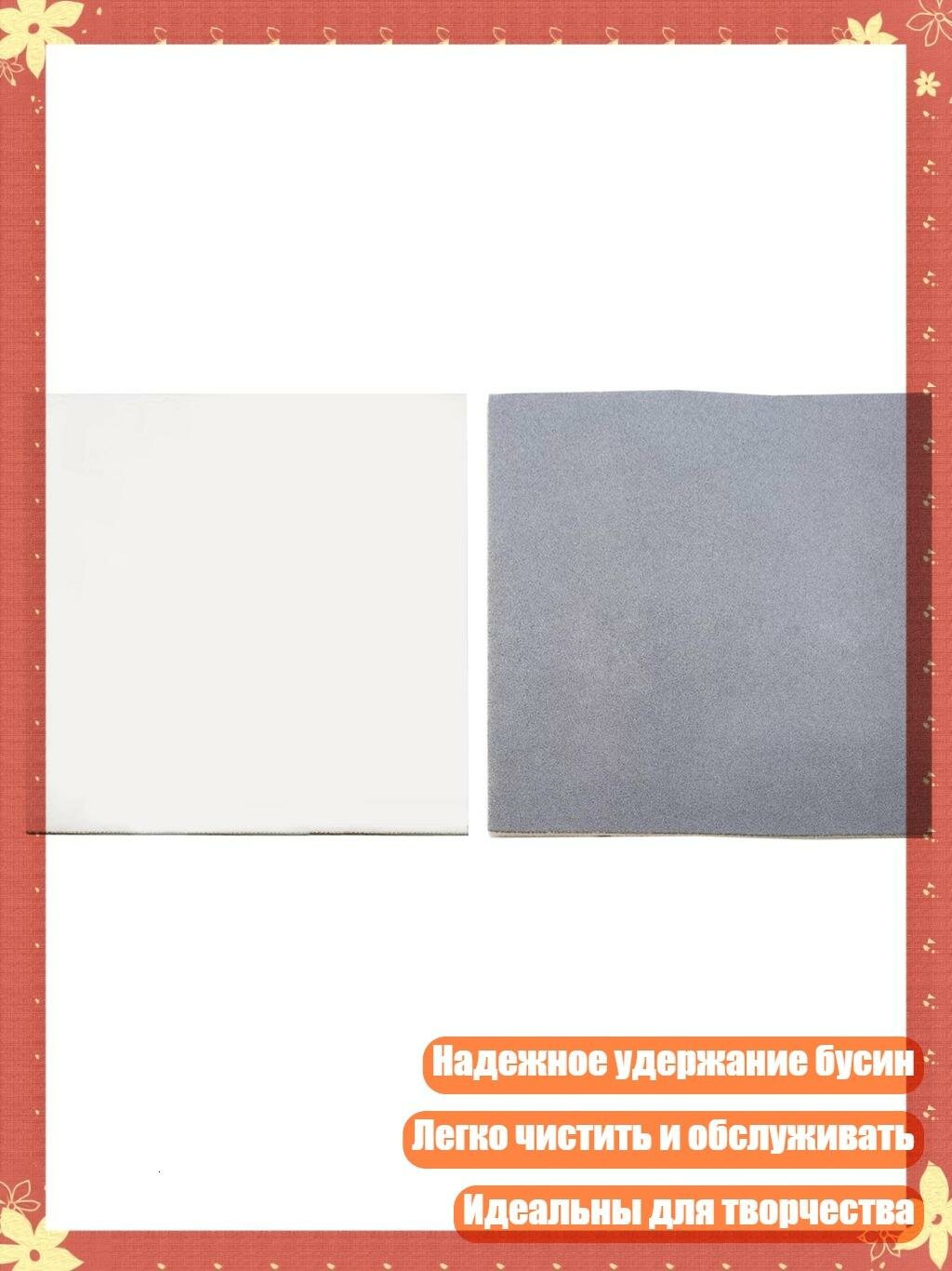 Коврик из пенопластовых бусин для бисероплетения