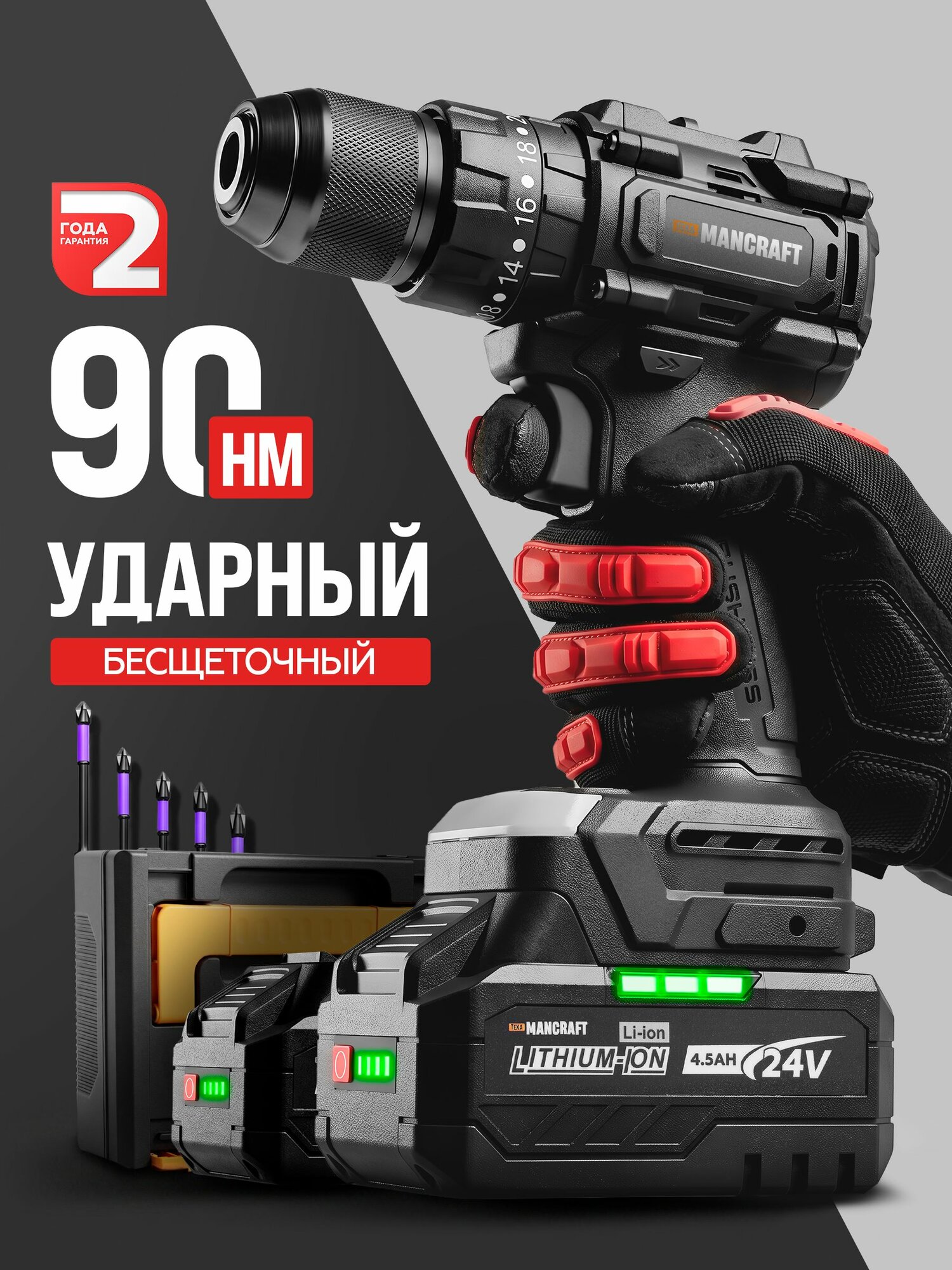 Шуруповерт аккумуляторный / Дрель-шуруповерт MANCRAFT, 24 В, 90 Нм, 2 АКБ 1600 об/мин