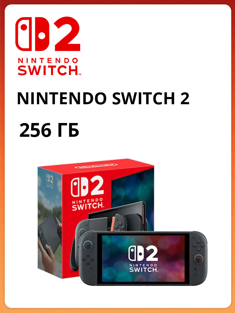 Игровая консоль Nintendo Switch 2, 256 ГБ, Black | Черный