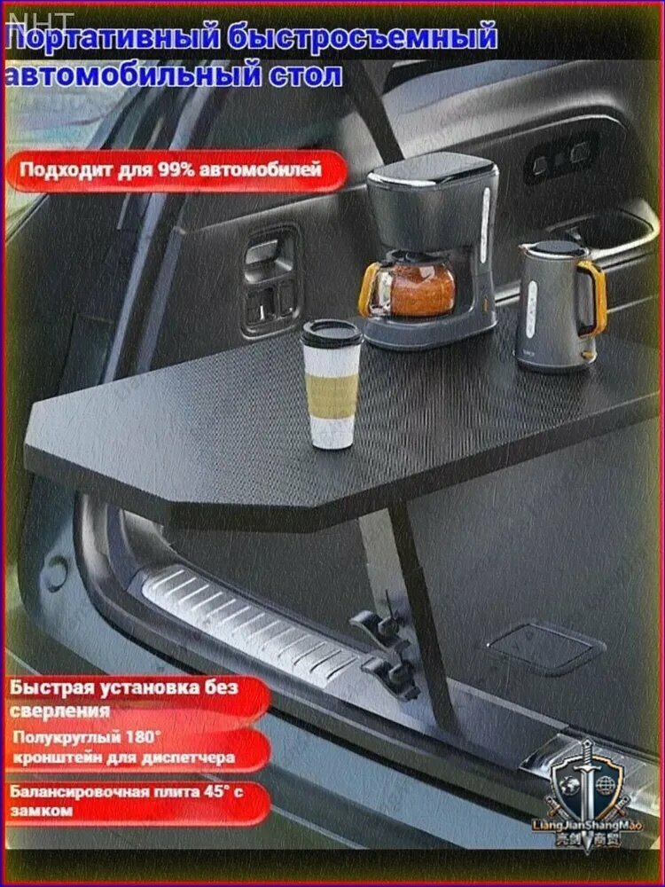 Складной дорожный столик автомобильный для багажника быстрая установка без сверления, 60x40 см, регулируемый