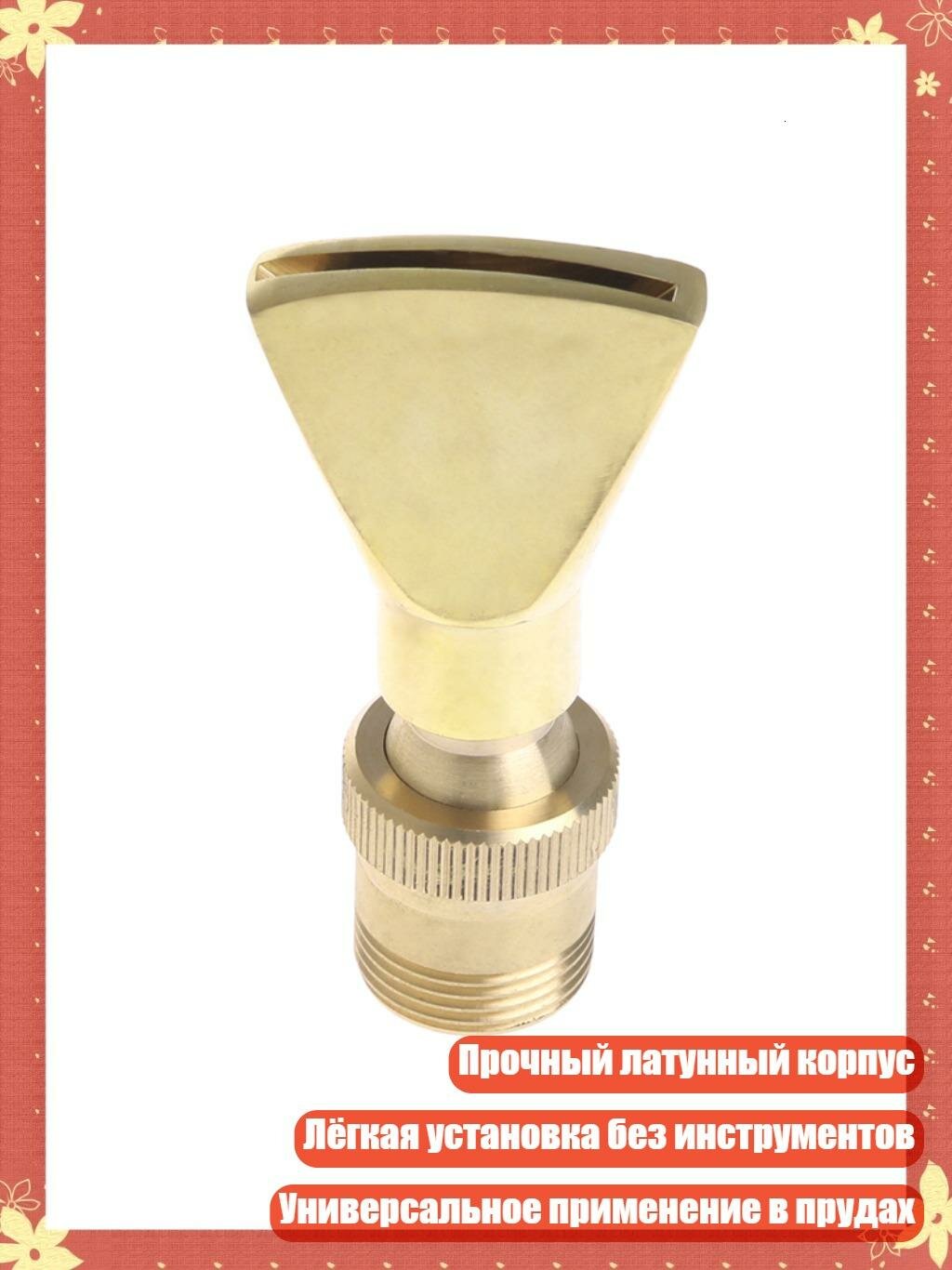 Веерный фонтанный распылитель