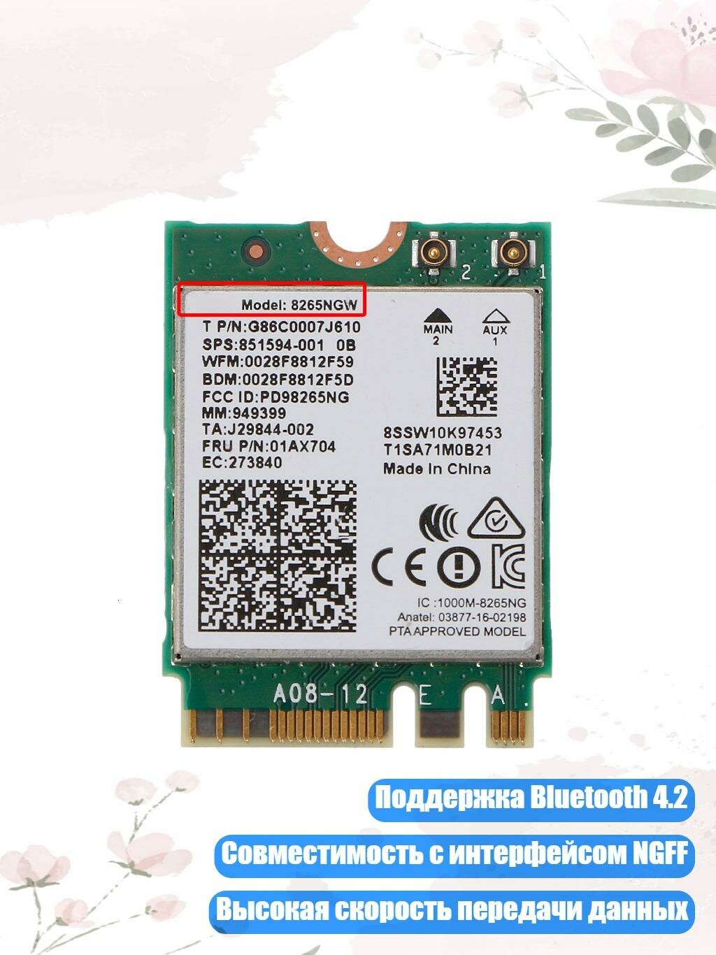 Сетевая карта Intel 8265 Dual Band 2,4/5 ГГц с Bluetooth 4.2