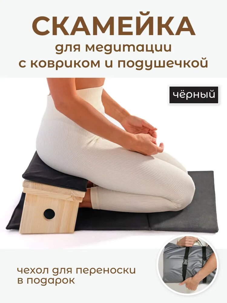 Скамейка для медитации