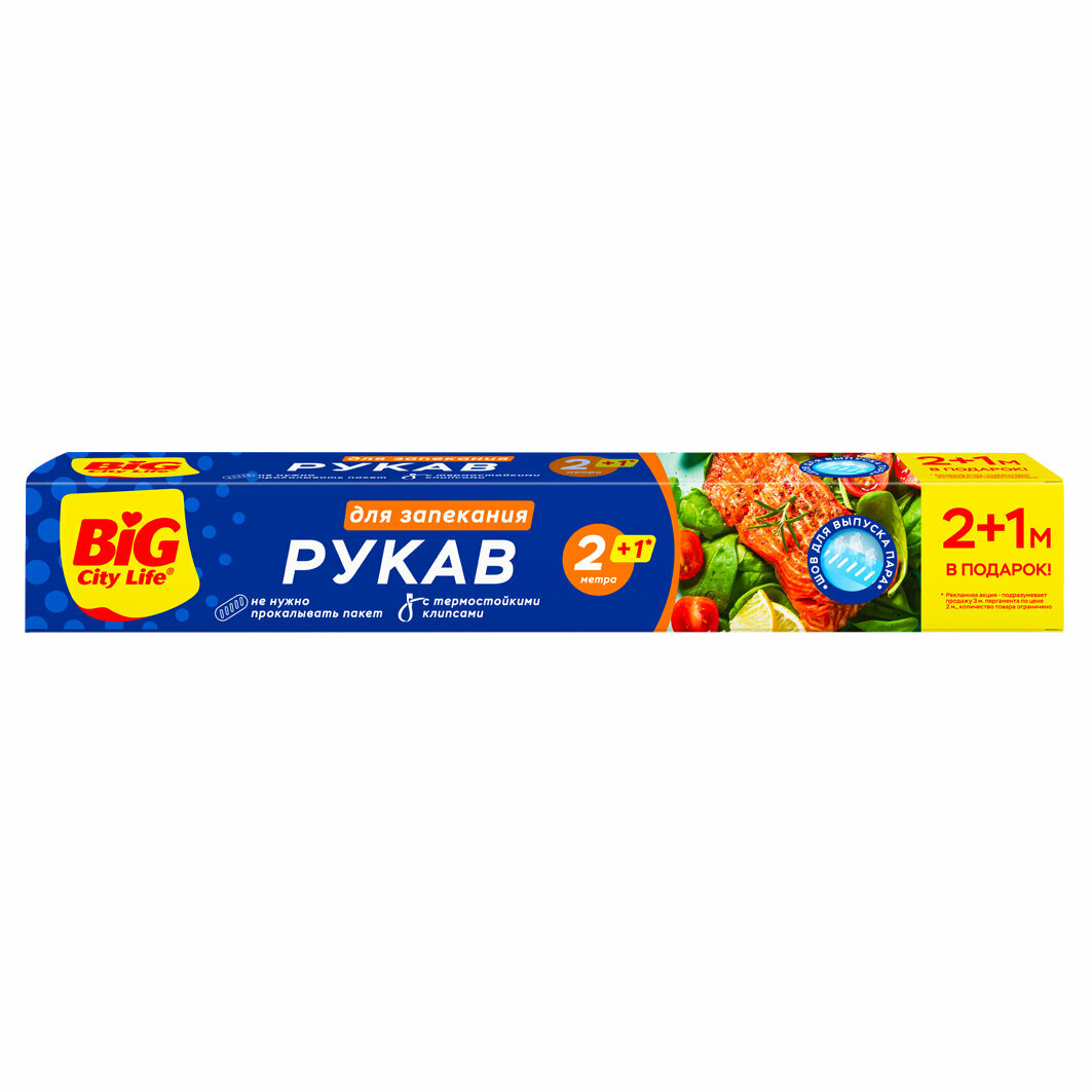 Рукав для запекания с термостойкими клипсами Big City Life рулоном 2+1м