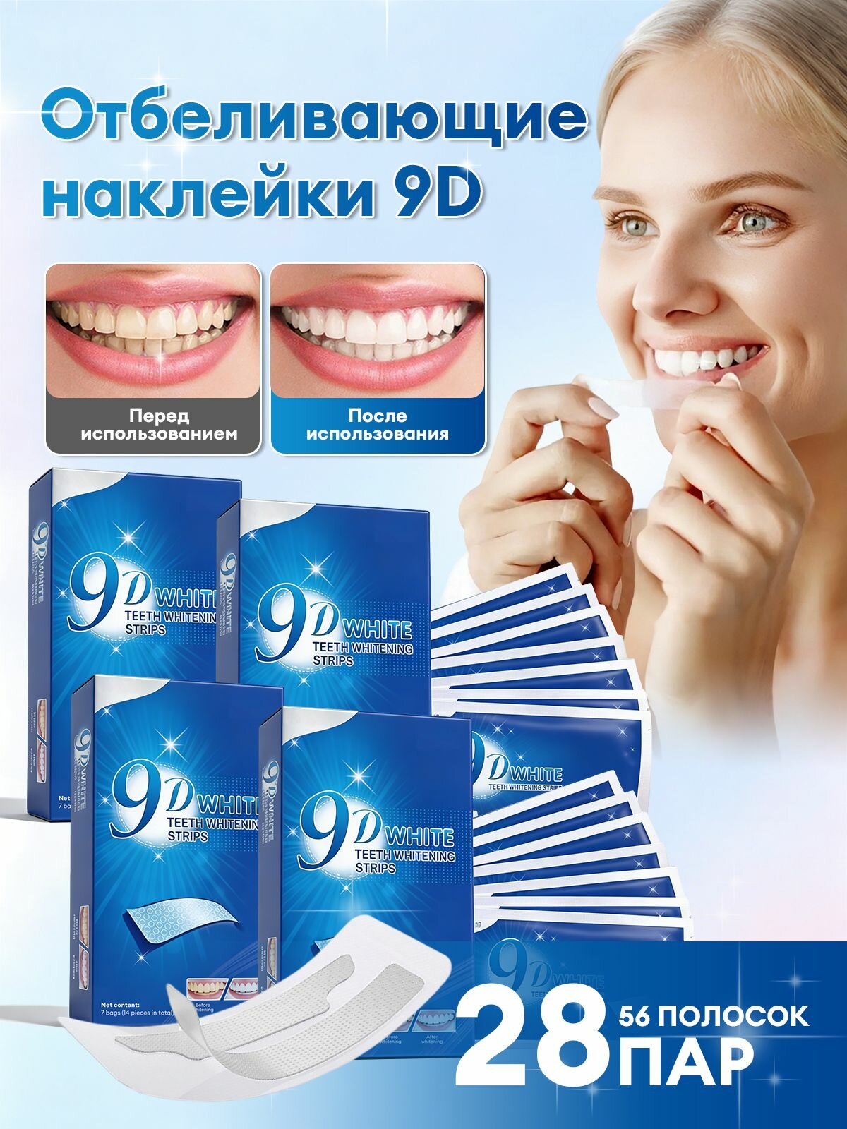 Отбеливающие полоски для зубов, 9D White, Подходит для чувствительных зубов, бесплатная колориметрическая карта, 56 полосок на 28 дней