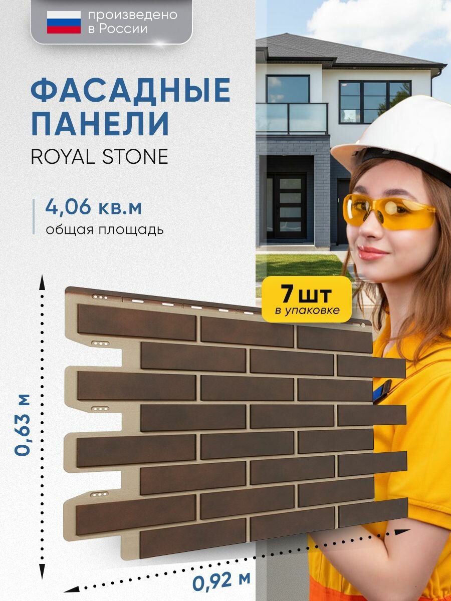 Фасадные панели кирпич 920х630мм Royal Stone окленд сайдинг уличный для дома 7шт/уп 4,06кв. м