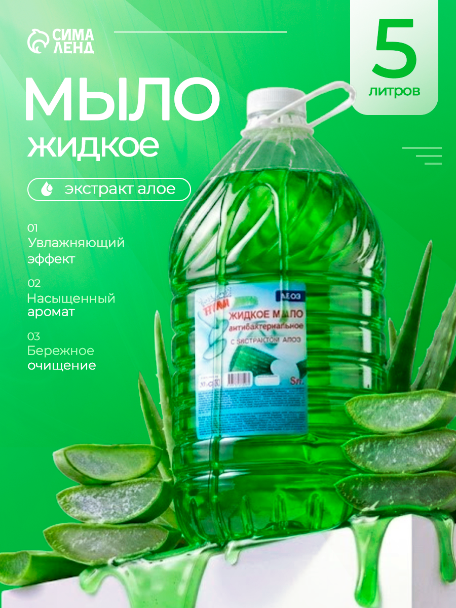 Мыло жидкое TITAN "Алоэ", антибактериальное, с экстрактом алоэ, 5л