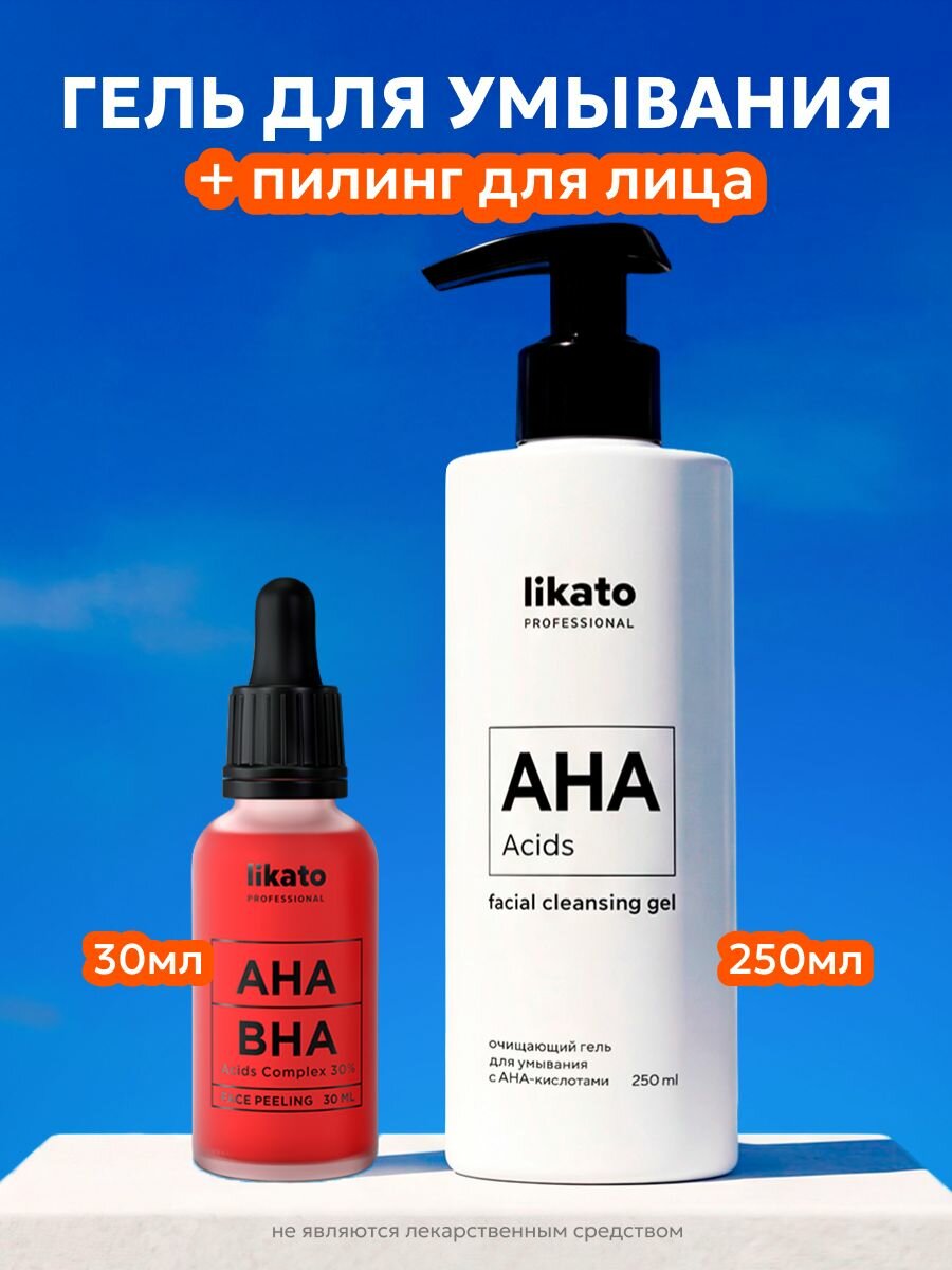 Набор гель для умывания и кровавый пилинг для лица