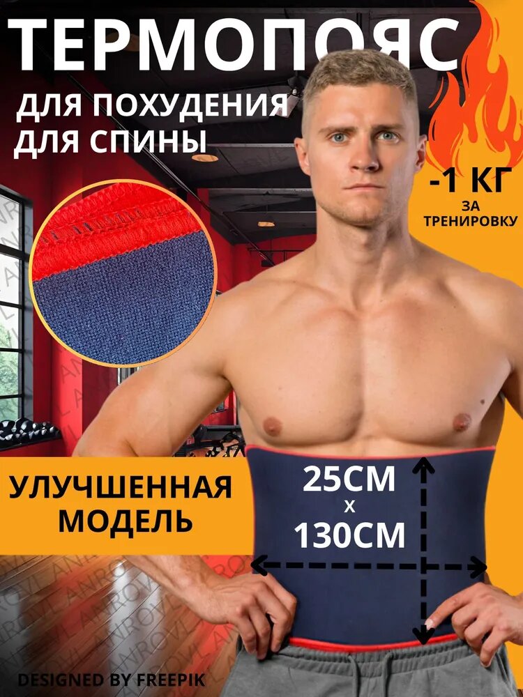 Пояс для похудения Пояс для похудения для живота и боков мужской