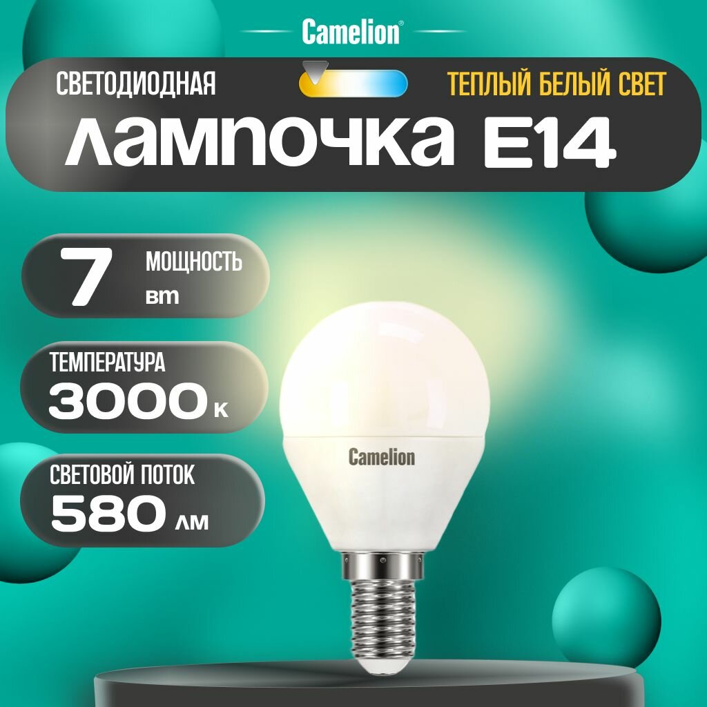 Светодиодная лампочка 3000K E14 / Camelion / LED, 7Вт