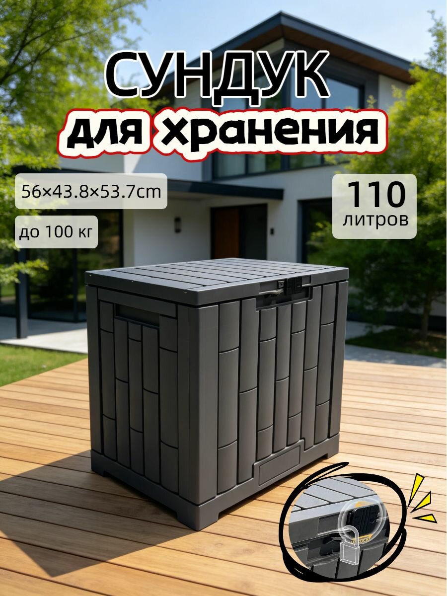 Садовый сундук, ABS пластик, 52.8х51х38.6 см