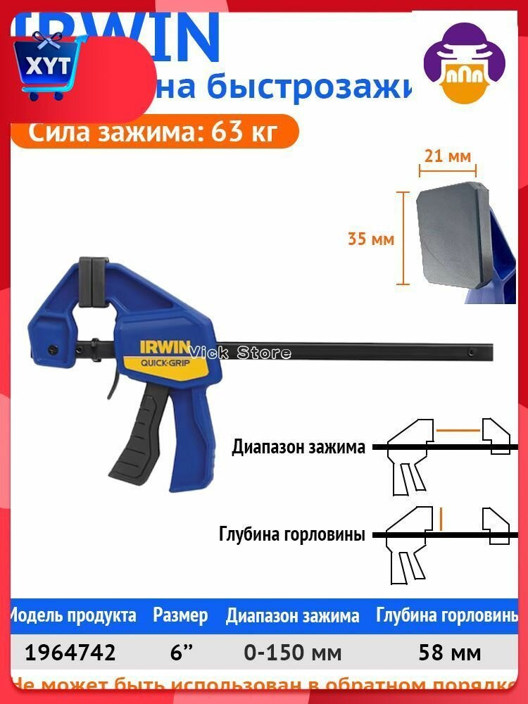 Струбцина Зажимная 150 мм, 1 шт.