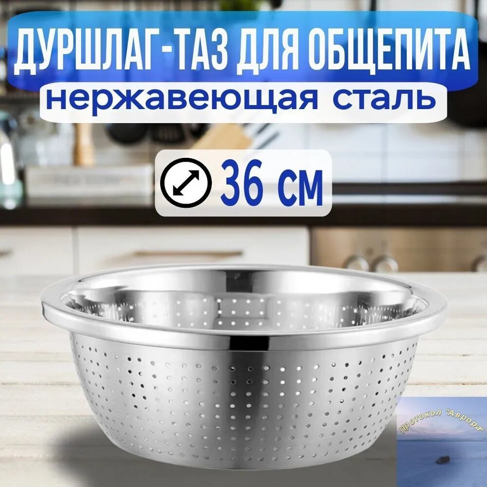Дуршлаг, диаметр 36 см, 9 л, 1 предм.