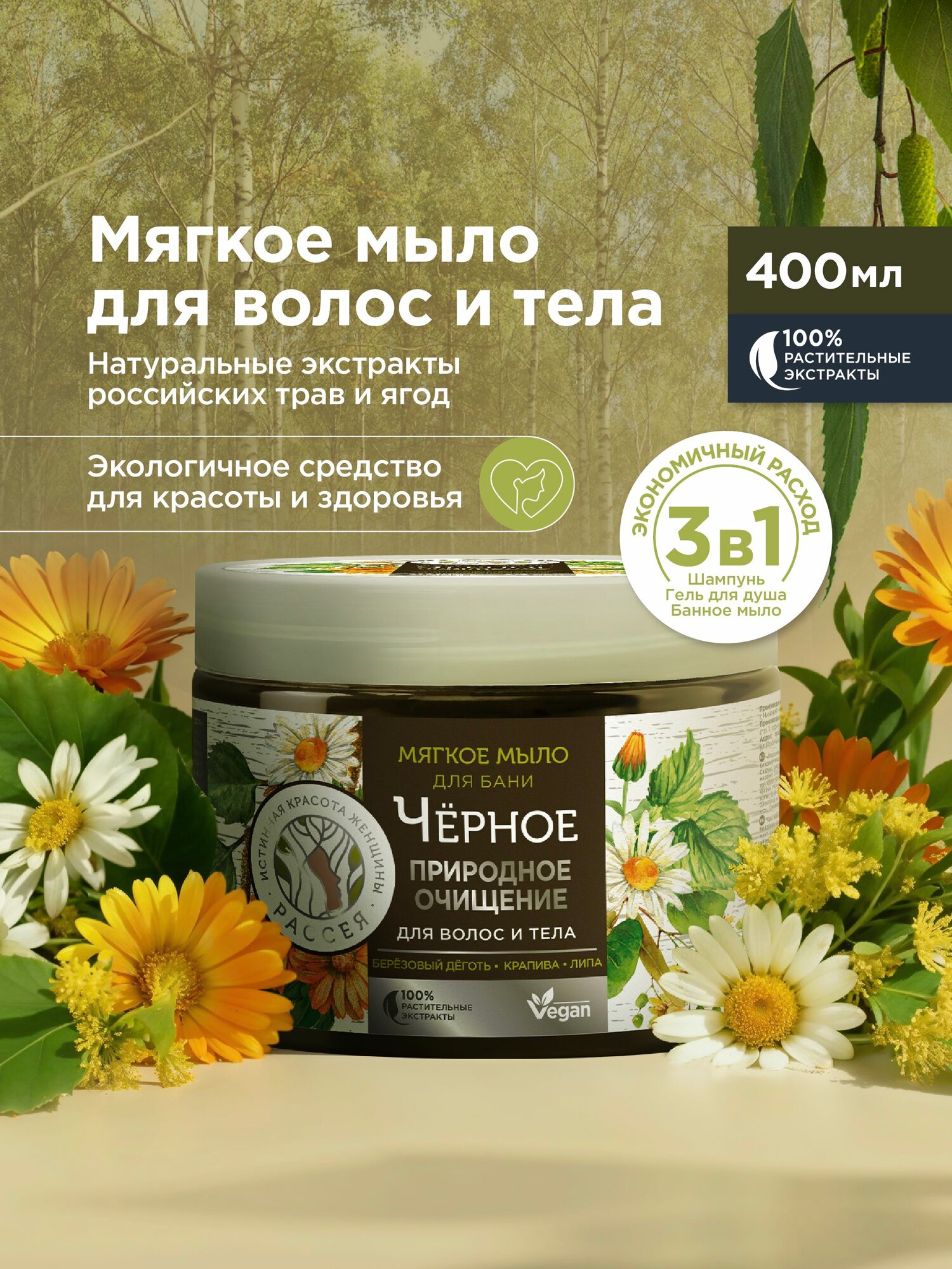 Рассея Черное Мыло для бани в банке, густое мыло для волос и тела, 400 мл банное мыло для мытья волос и тела густое мыло в банке