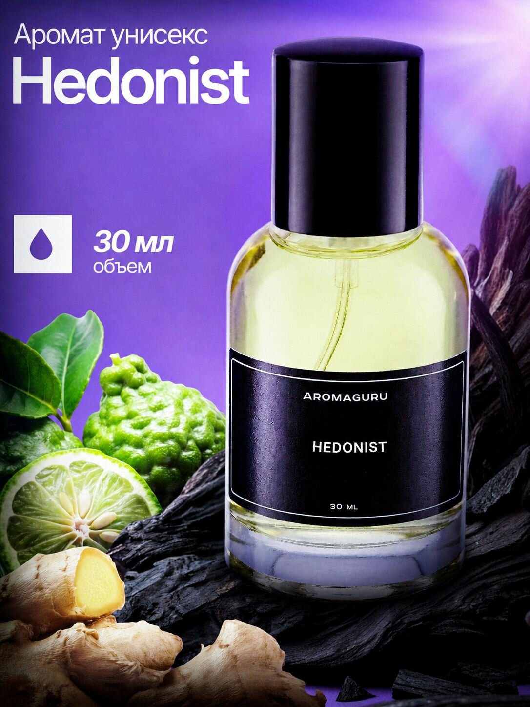Духи женские, Духи мужские, Hedonist, 30 мл аромат для женщин аромат для мужчин