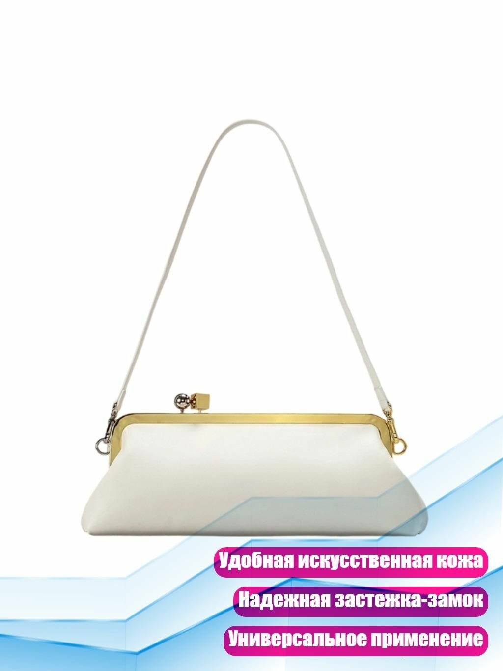 Вечерняя сумка-клатч с застёжкой-поцелуем, Белый клатч застёжка-поцелуй