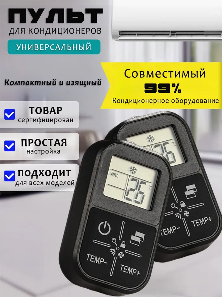 Универсальный пульт для всех кондиционеров 1 шт
