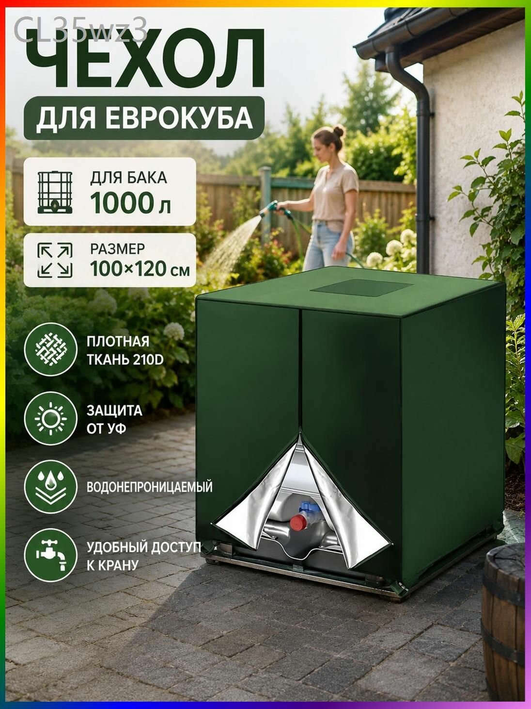 Чехол на теплицу, парник Искусственные материалы, 0.12x0.13 м, 1 шт