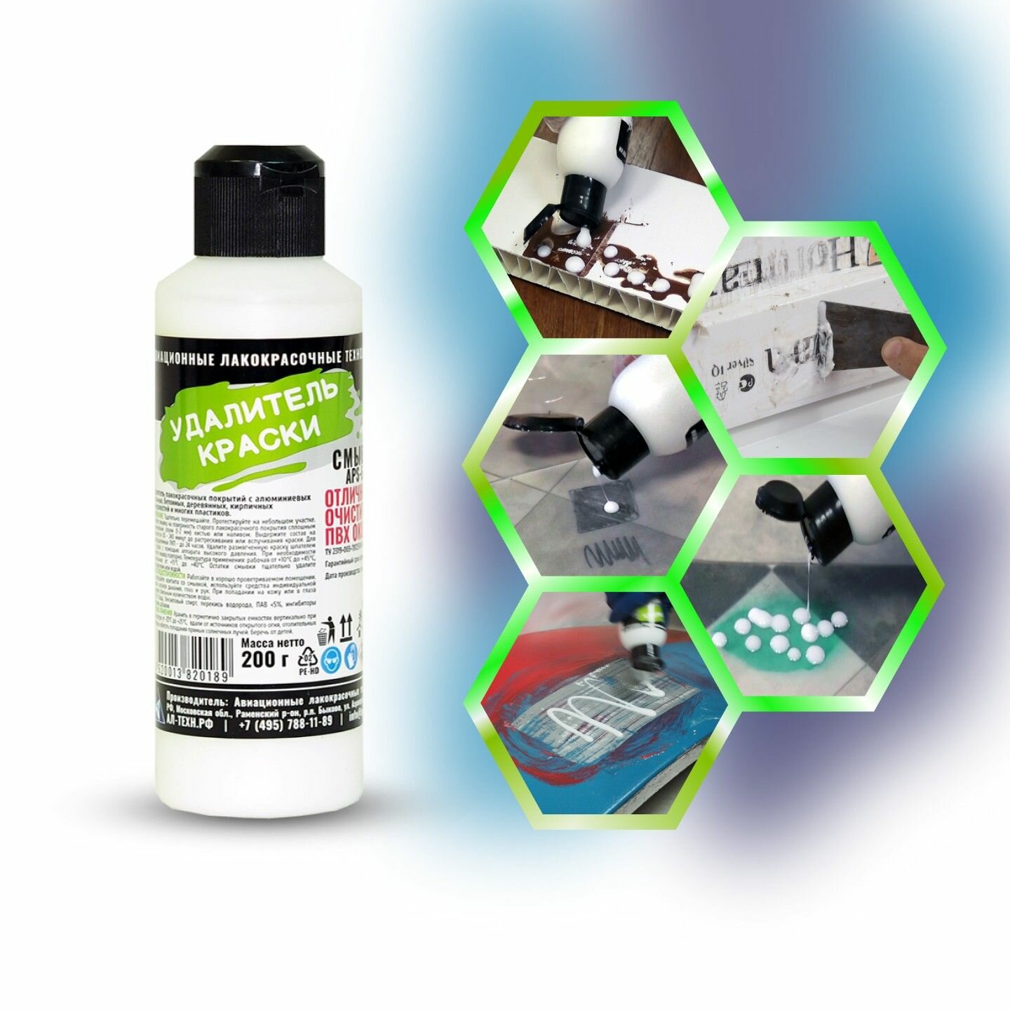 Смывка краски APS-Eco, 0,2 кг