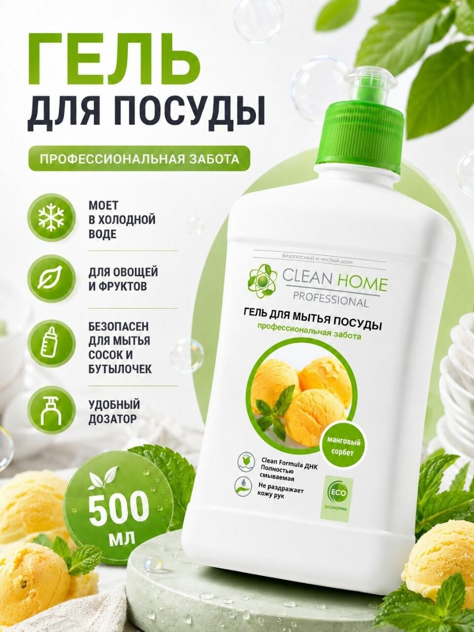 Гель для мытья посуды Clean Home с дозатором 500 мл Эффективно в холодной воде Полная смываемость Бережный для рук