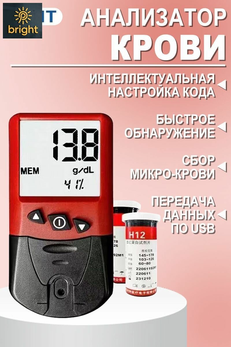 Urit-12 Анализатор гемоглобина , С 50 тест-полосками , Подходит для пациентов с анемией измерение гемоглобина для анемии 50 тест-полосок