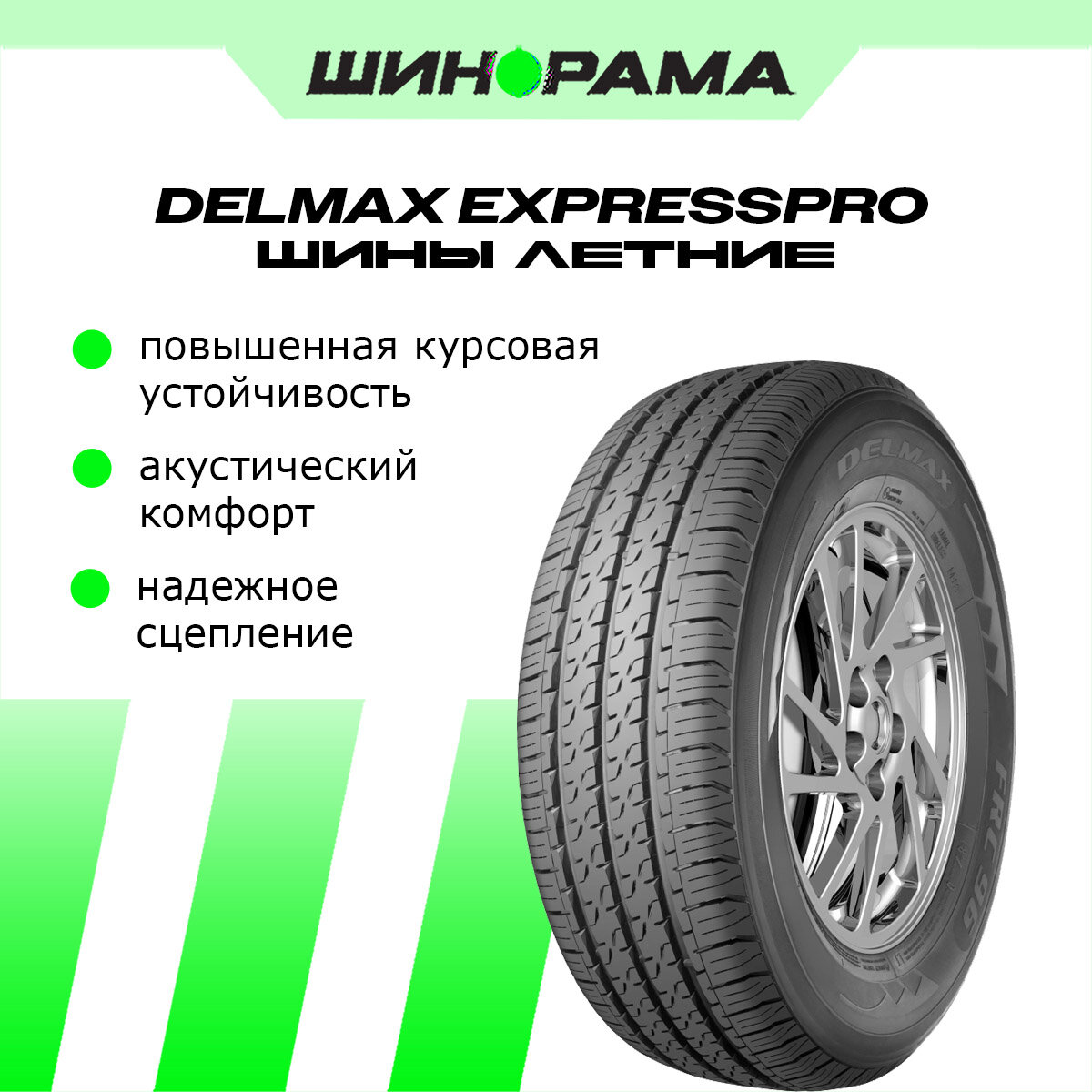 Автошина c 185/75R16C Delmax ExpressPro 104/102S