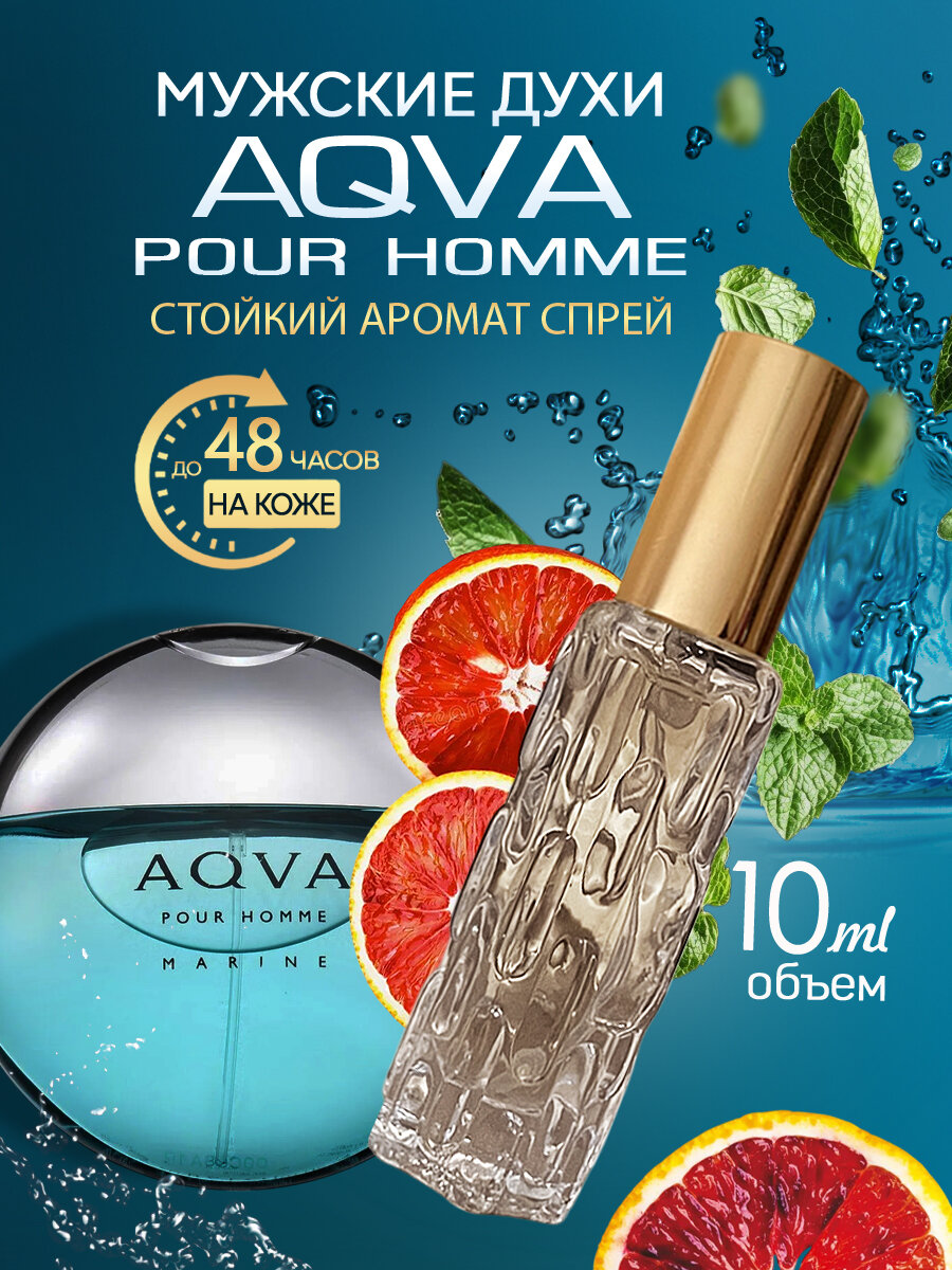 Aqva Pour Homme Marine Духи мужские масляные 10 мл.