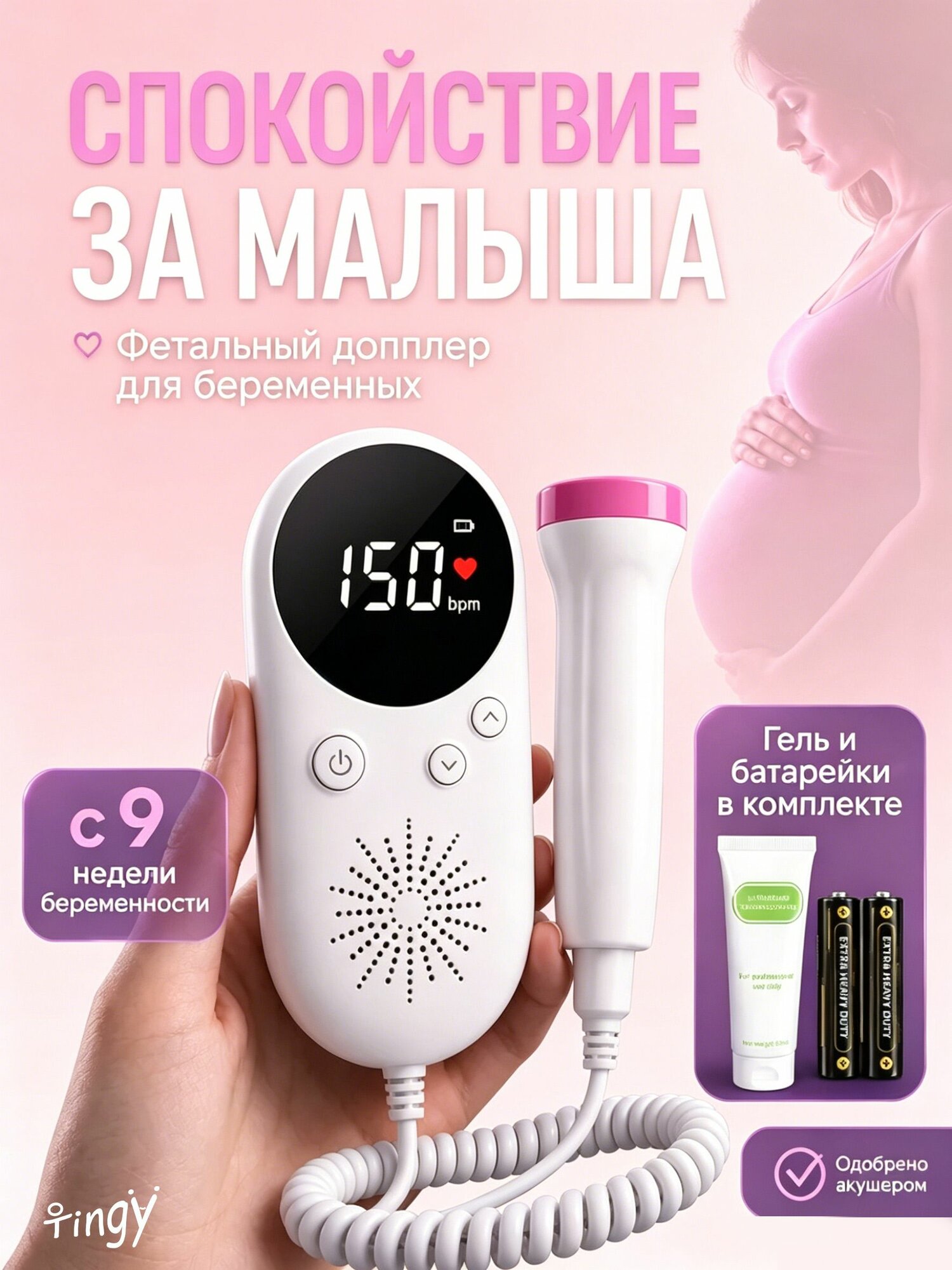 Домашний допплер для будущих мам с гелем средней вязкости 2,5 МГц для прослушивания сердцебиения малыша для беременных фетальный допплер