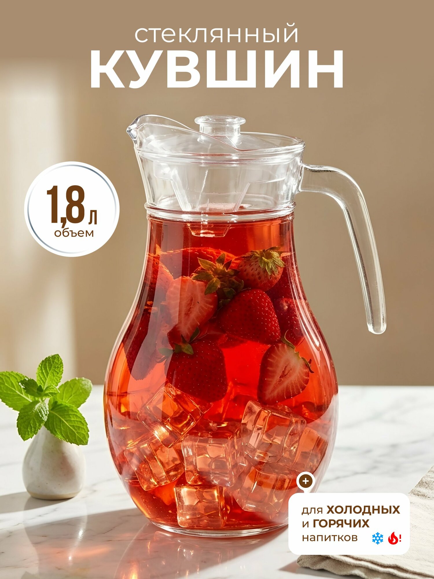Кувшин стеклянный Классика 1.8 л с крышкой прозрачный Y4-11028 для воды и сока