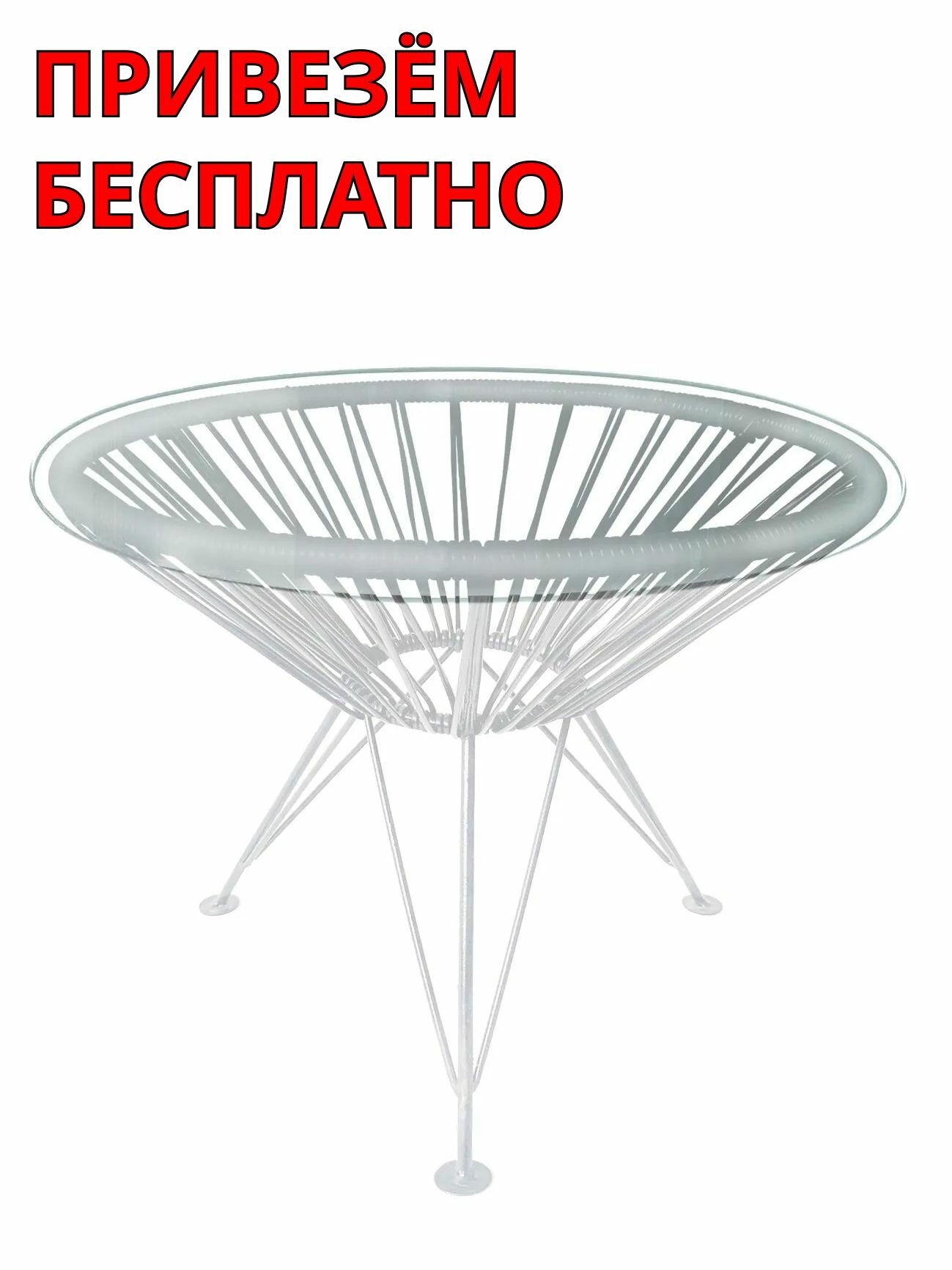Стол ракушка со стеклом, с ротангом, белый
