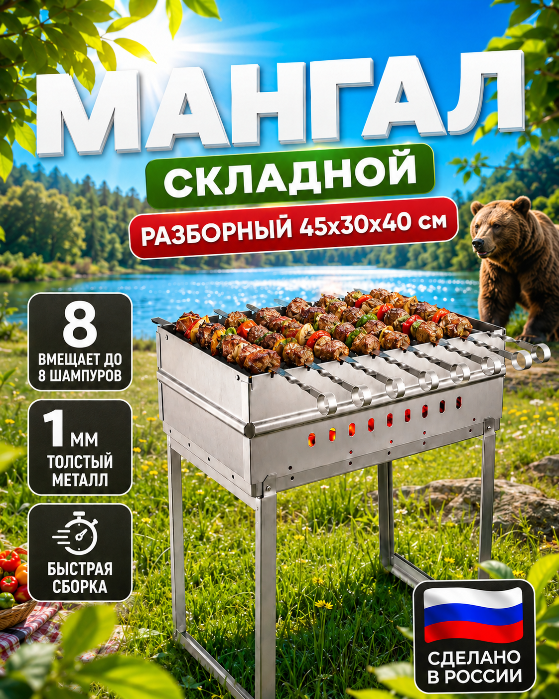 Мангал складной 45х30х40 см, сталь 1 мм, на 8 шампуров, с сумкой