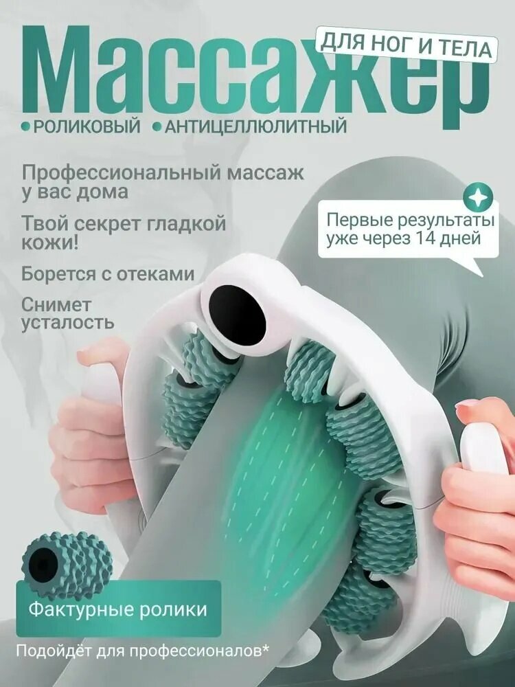 Премиум антицеллюлитный роллер для тела