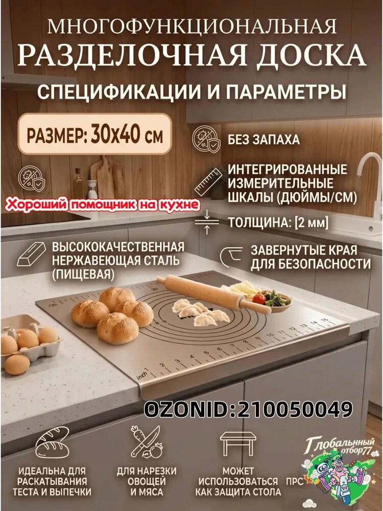 Двусторонняя сувенирная разделочная доска "JZ" из нержавеющей стали, 40х30 см, с интегрированными шкалами