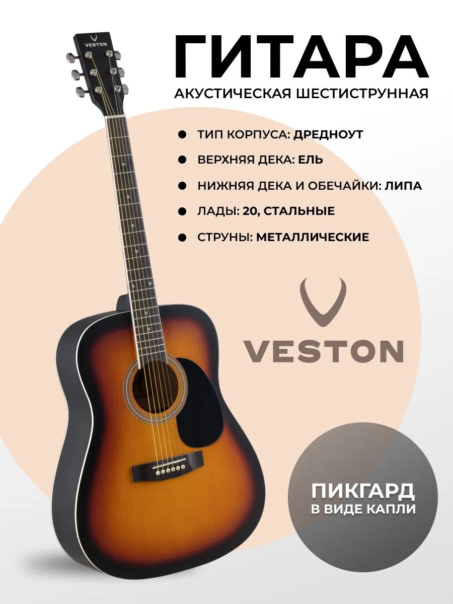 VESTON D-40 SP/SBS - Гитара акустическая шестиструнная