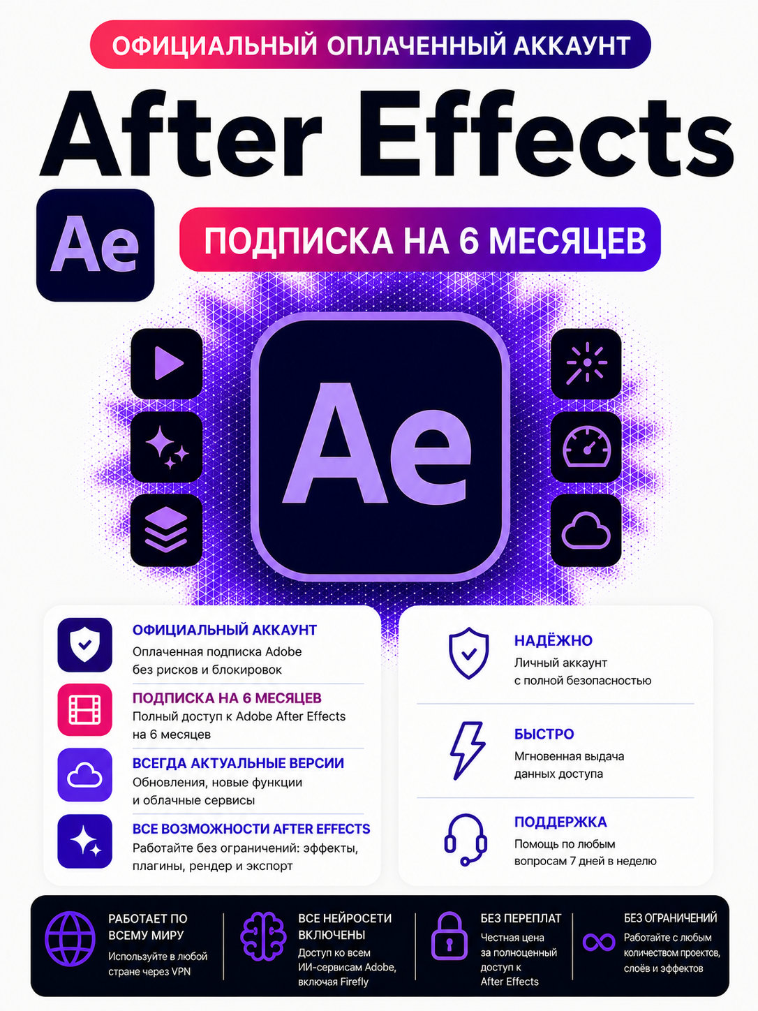 Adobe After Effects готовый оплаченный аккаунт с подпиской на 6 месяцев, нейросети Nano Banana и др, 4к кредитов