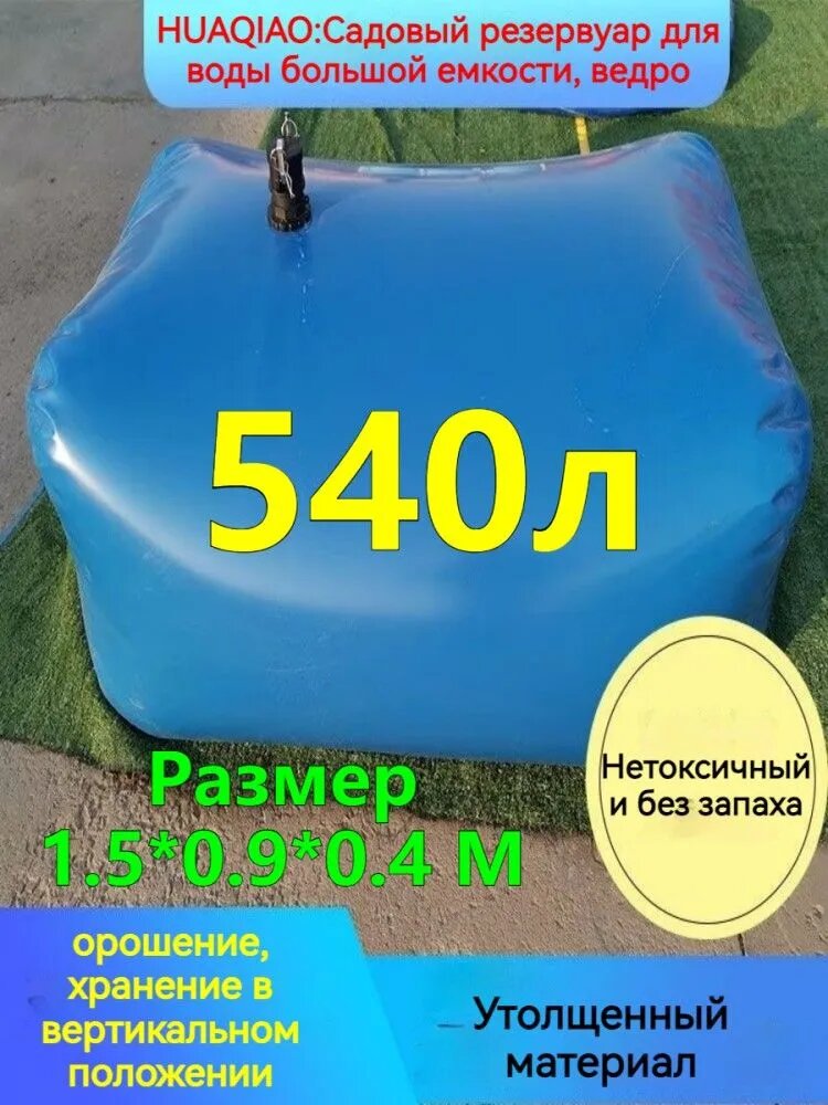 HUAQIAO Бочка садовая 540л из биопластика с крышкой и краном, голубая