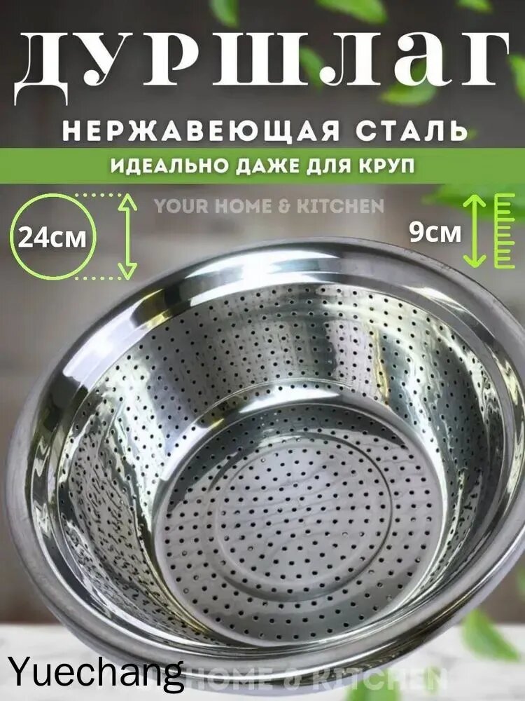 Дуршлаг, диаметр 24 см, 2.6 л, 1 предм.