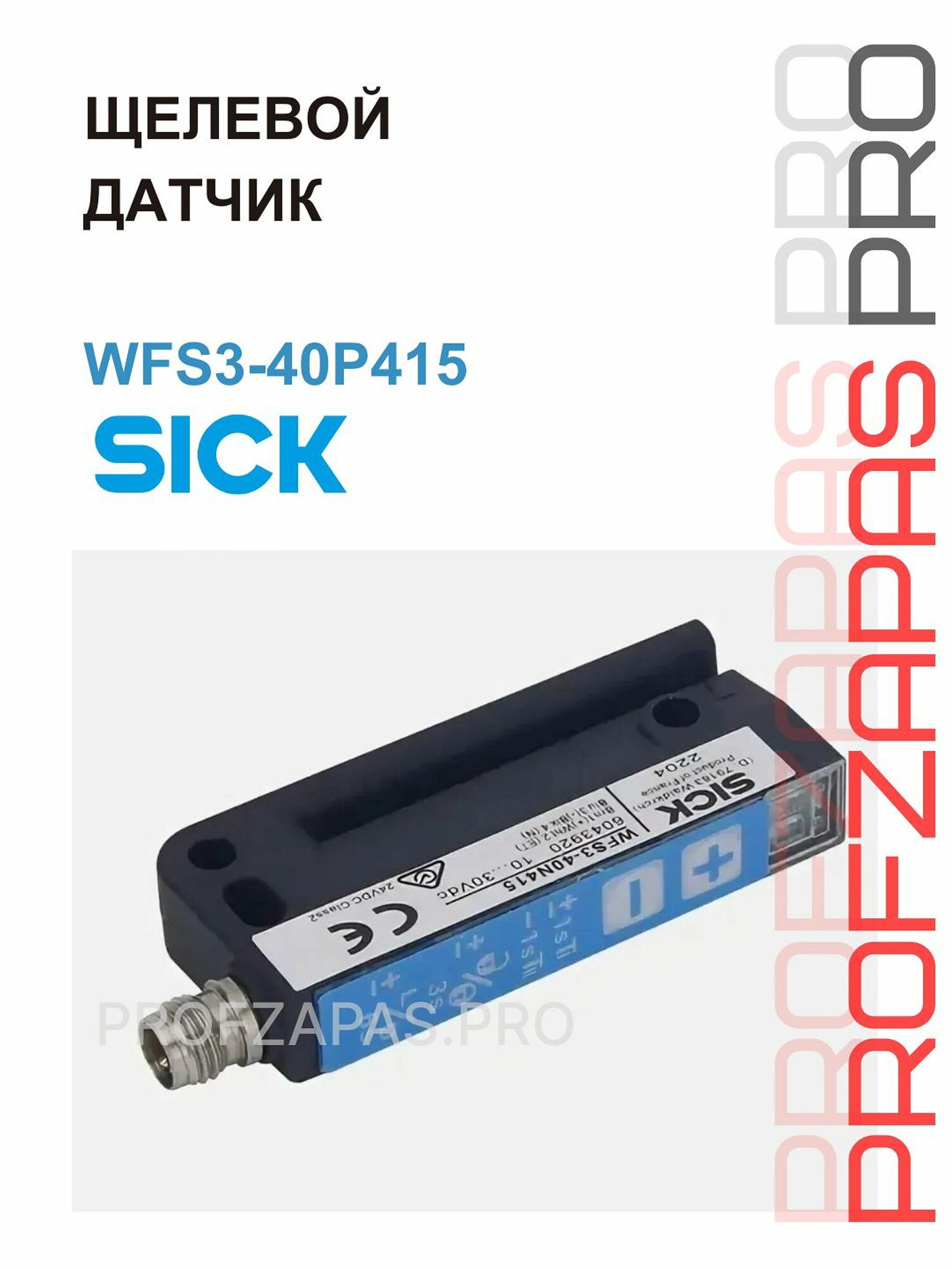 WFS3-40P415 6043919 оптический щелевой датчик этикеток
