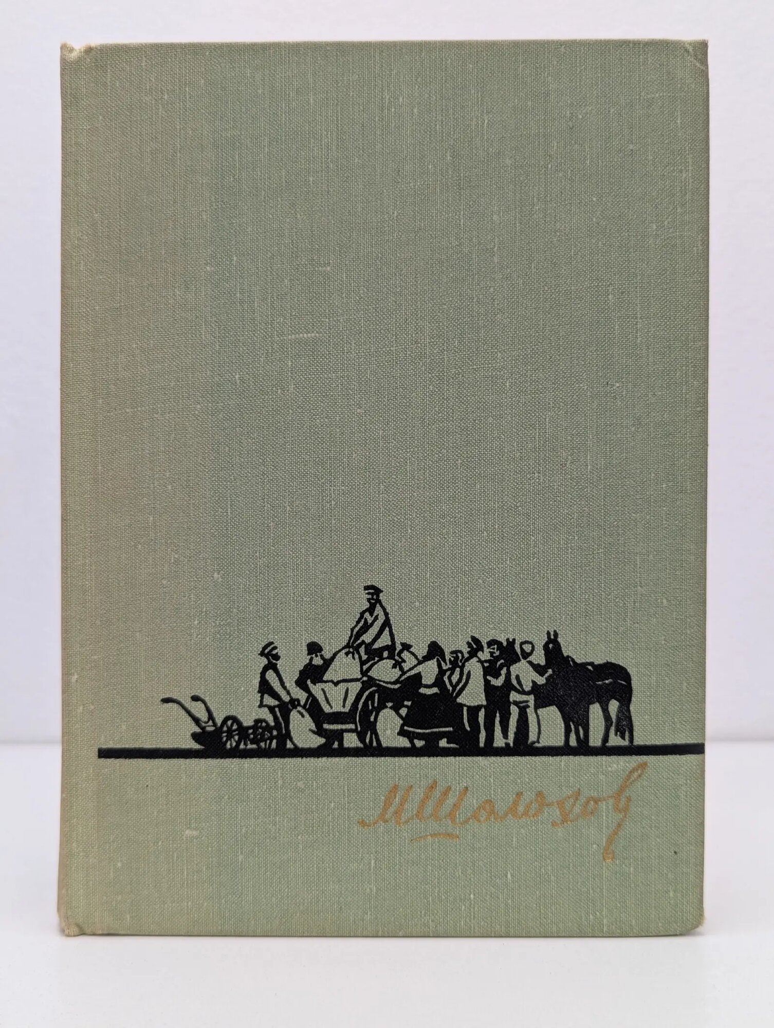 Поднятая целина. Роман в 2 книгах. Книга 2 Шолохов Михаил Александрович 1972