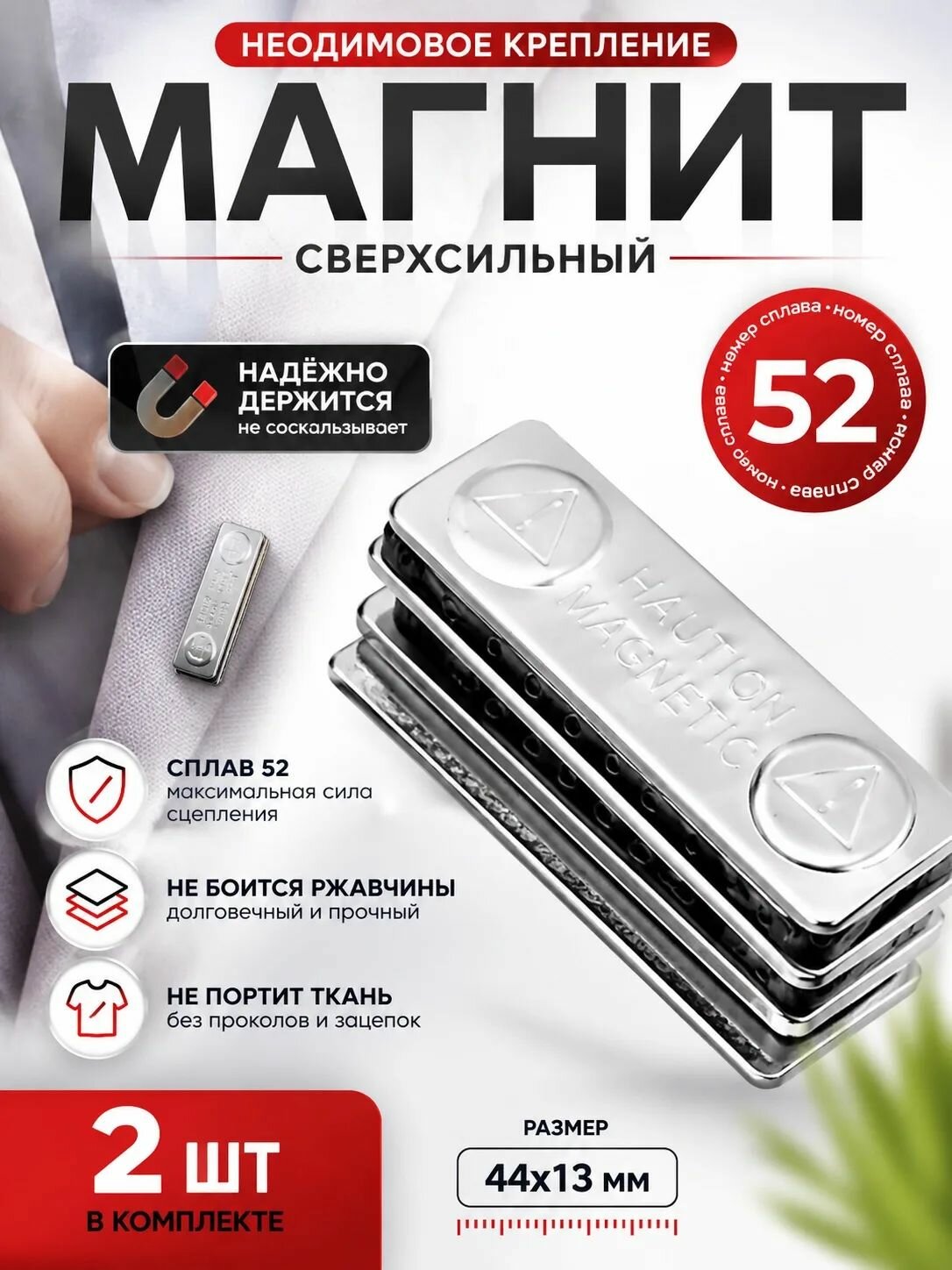 Магнитное крепление для бейджа 44х13 2 шт, магнит для номера и бейджа, держатель без прокола одежды