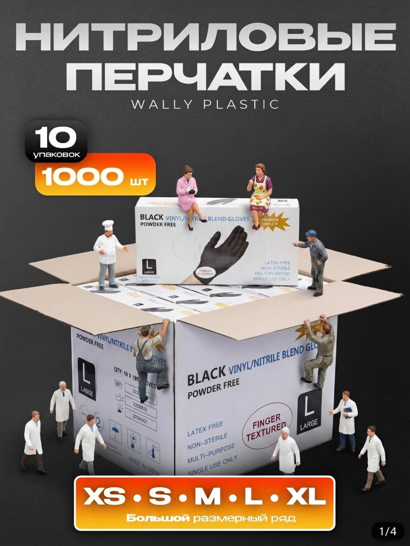 Wally plastic, Перчатки одноразовые нитрил-винил, гипоаллергенные, 1000 шт. (500 пар) Цвет: Черный ; Размер ХL