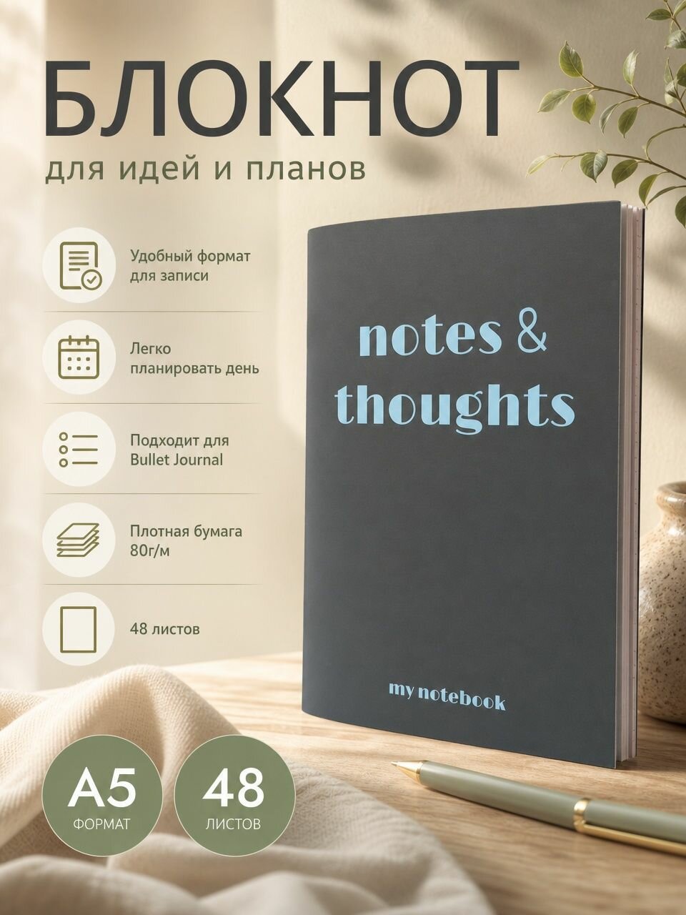 Блокнот в точку, формат А5, 48 листов, notes & thoughts, серый