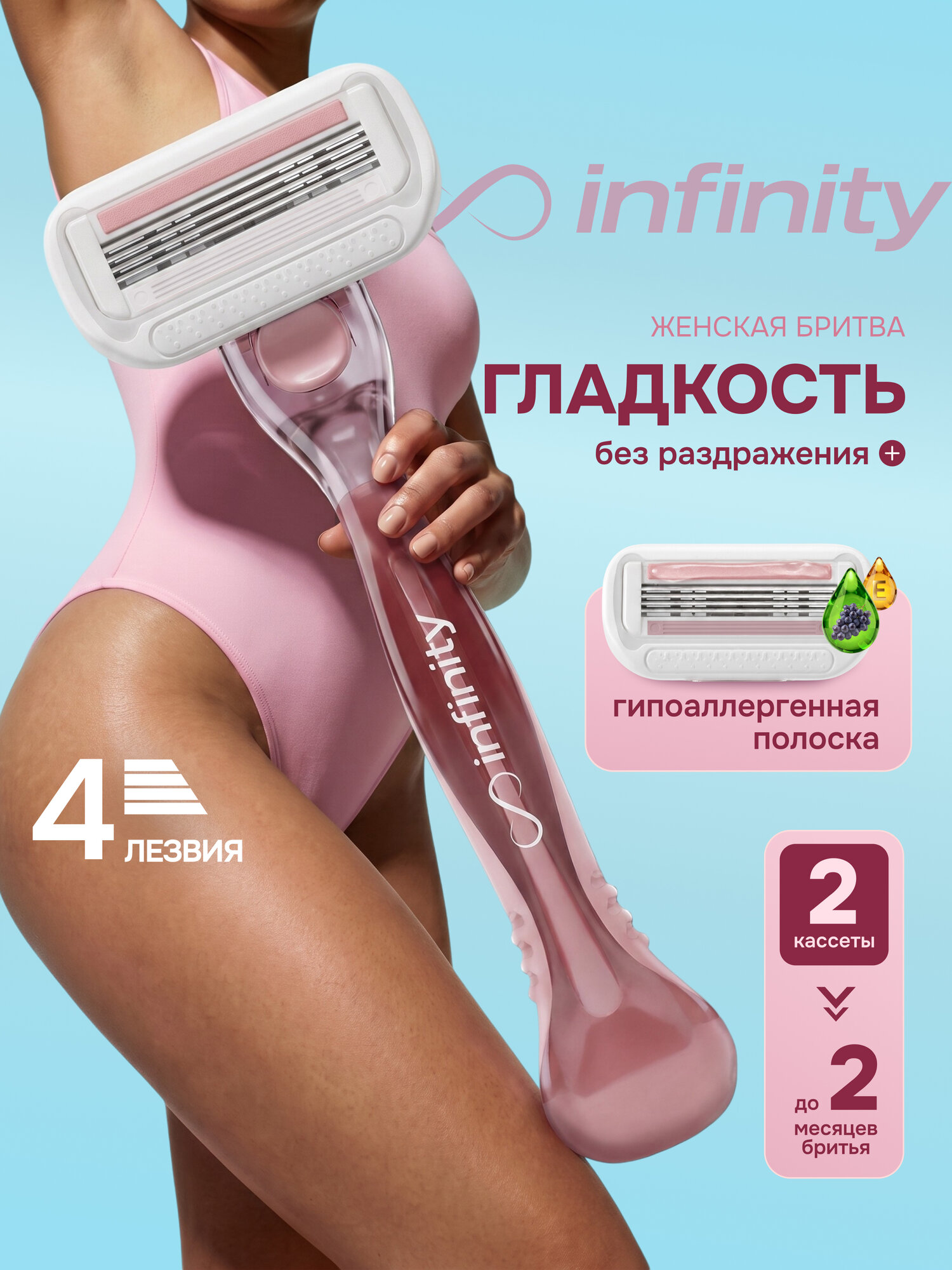 Станок бритвенный женский многоразовый INFINITY Sakura с 2 сменными кассетами