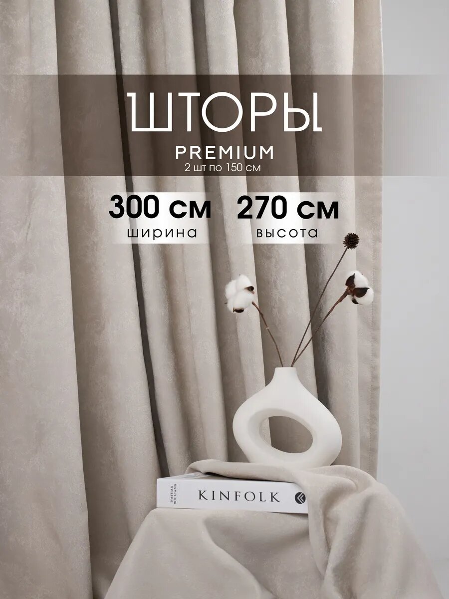 Дизайнерские шторы облака 270 см на 300 (2шт*150)