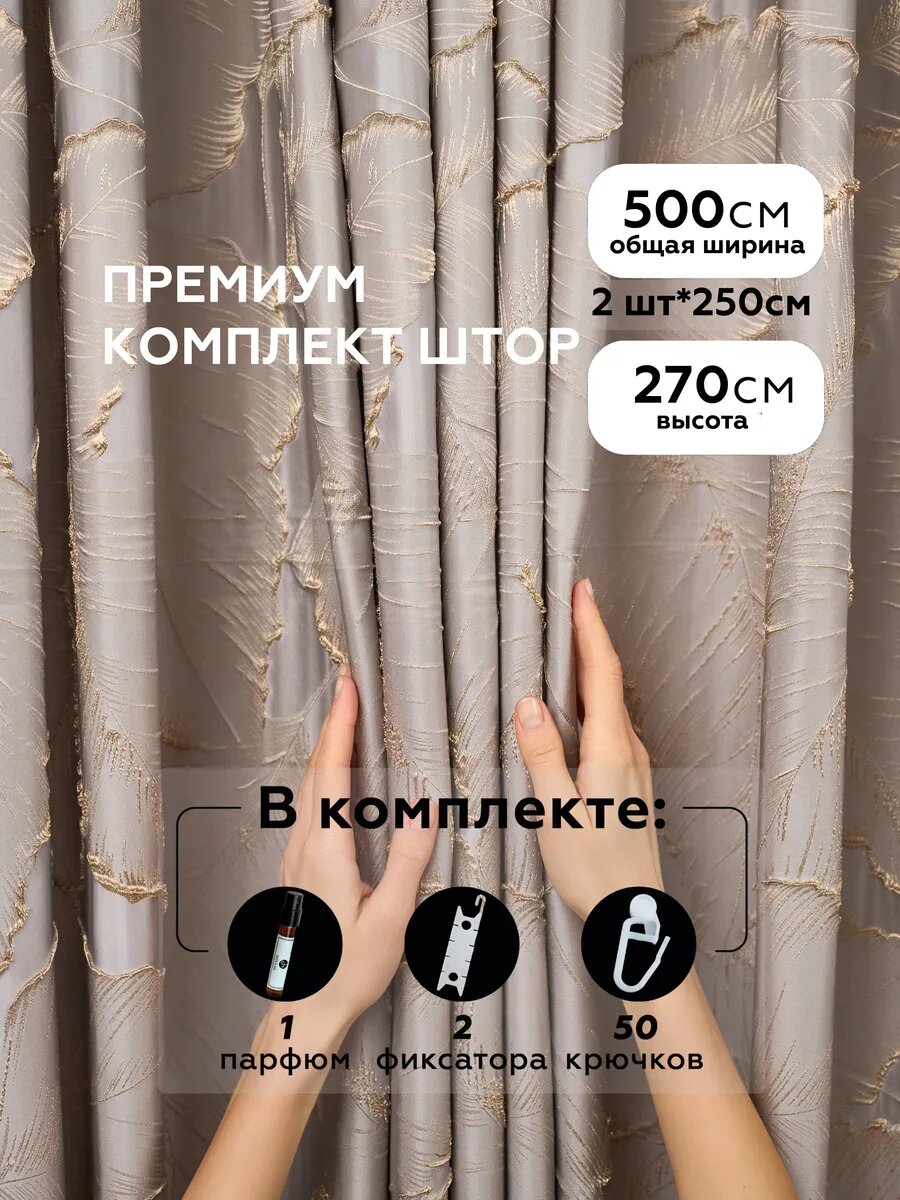 Шторы Colore Caldo, жаккард 3D, 500х270 см, для детской, спальни, гостиной, серые