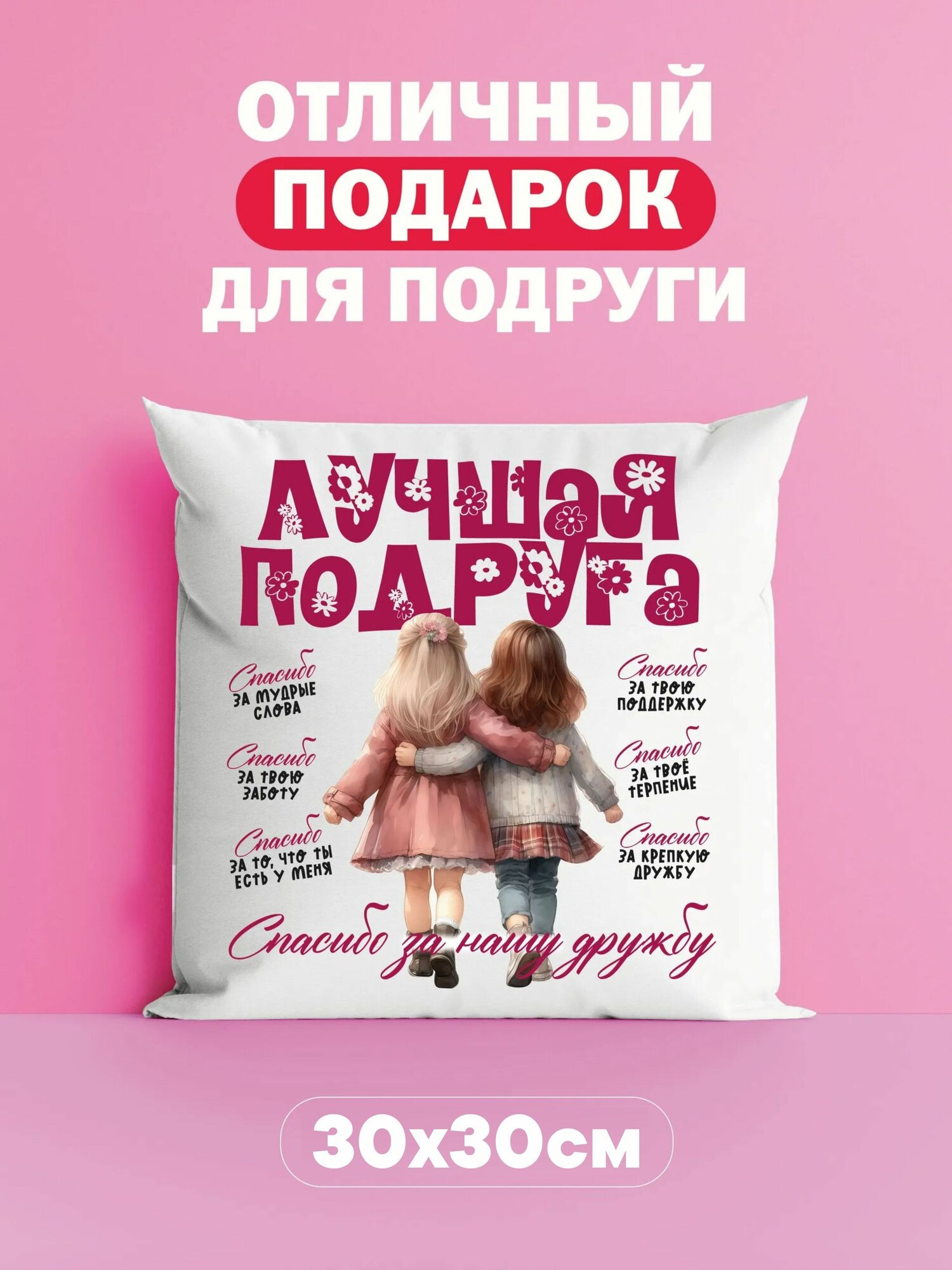 Оригинальный подарок подруге, подушка с милым принтом