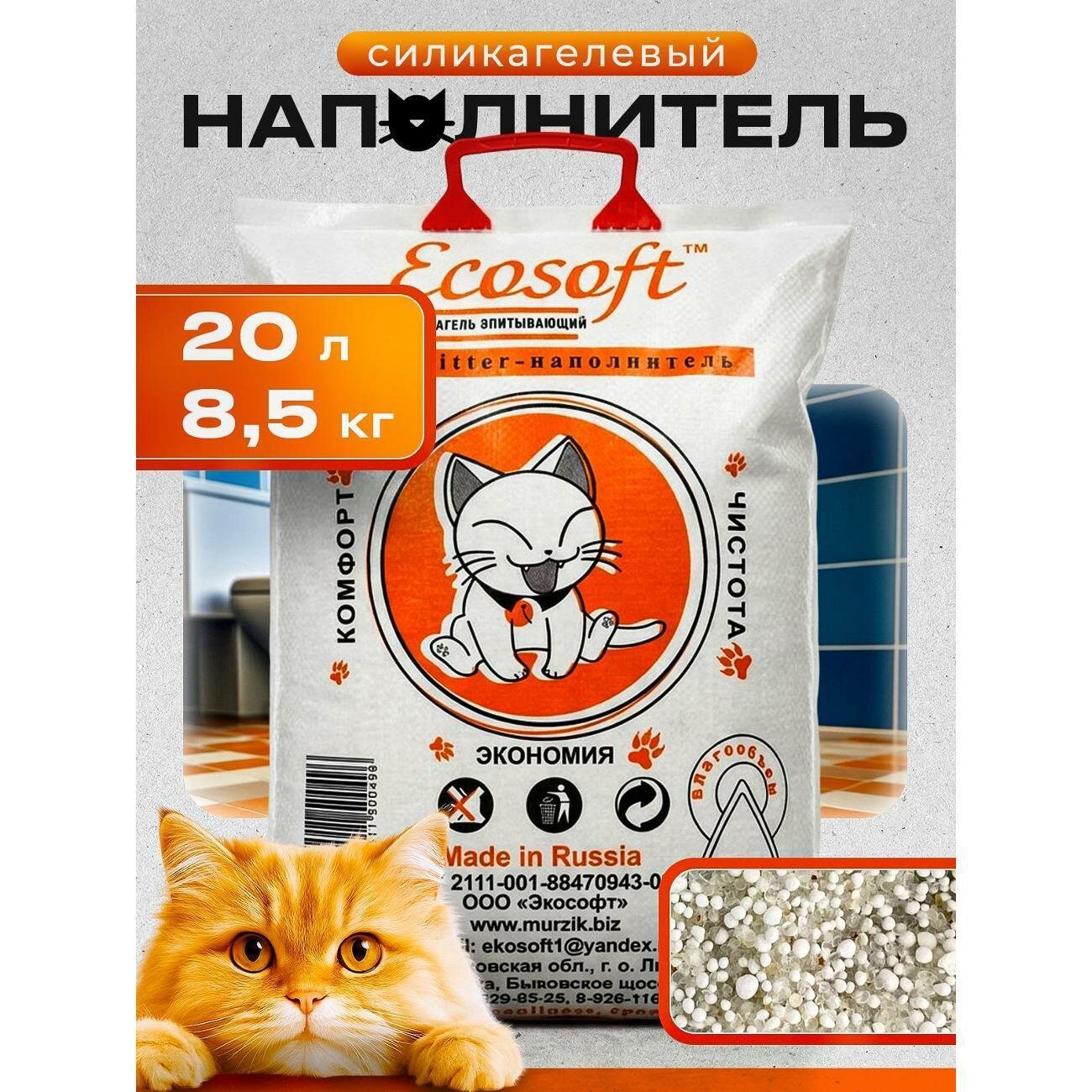 Наполнитель для лотков и клеток Экософт Экософт Силикагель, 20л
