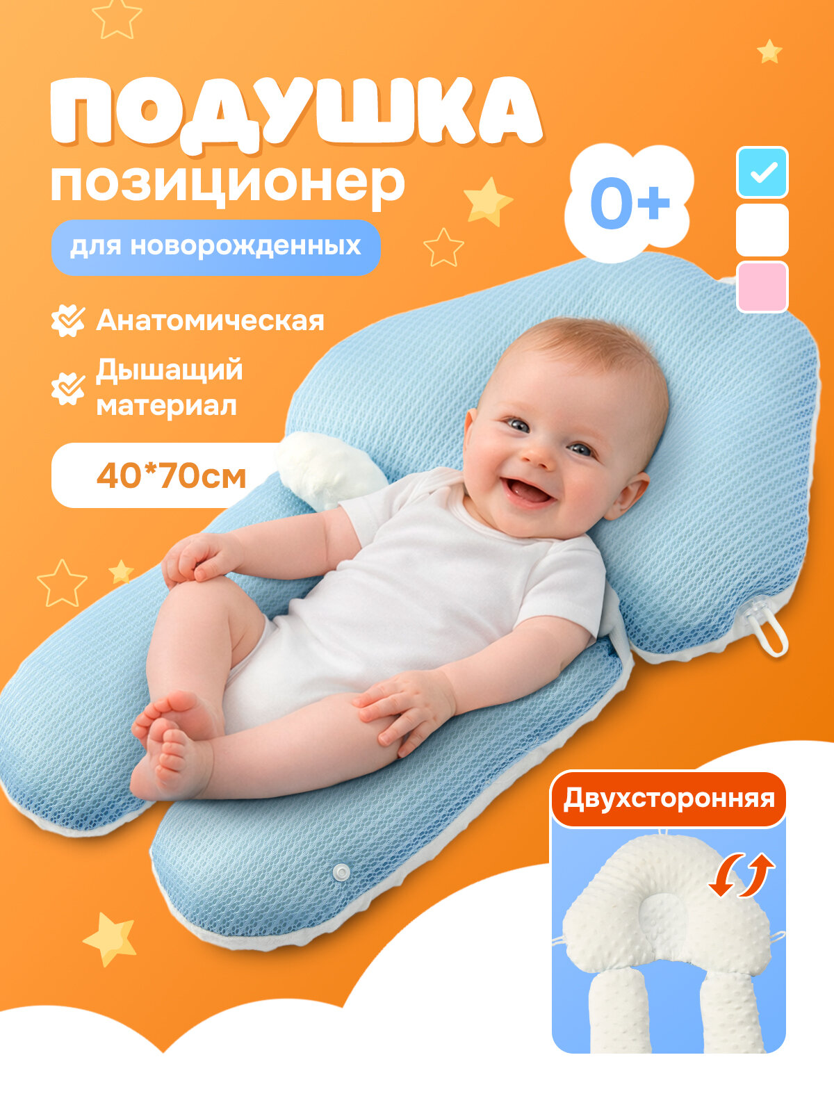 Анатомическая подушка-позиционер для новорожденных 0+, ортопедическая, двухсторонняя, 100% хлопок, белый
