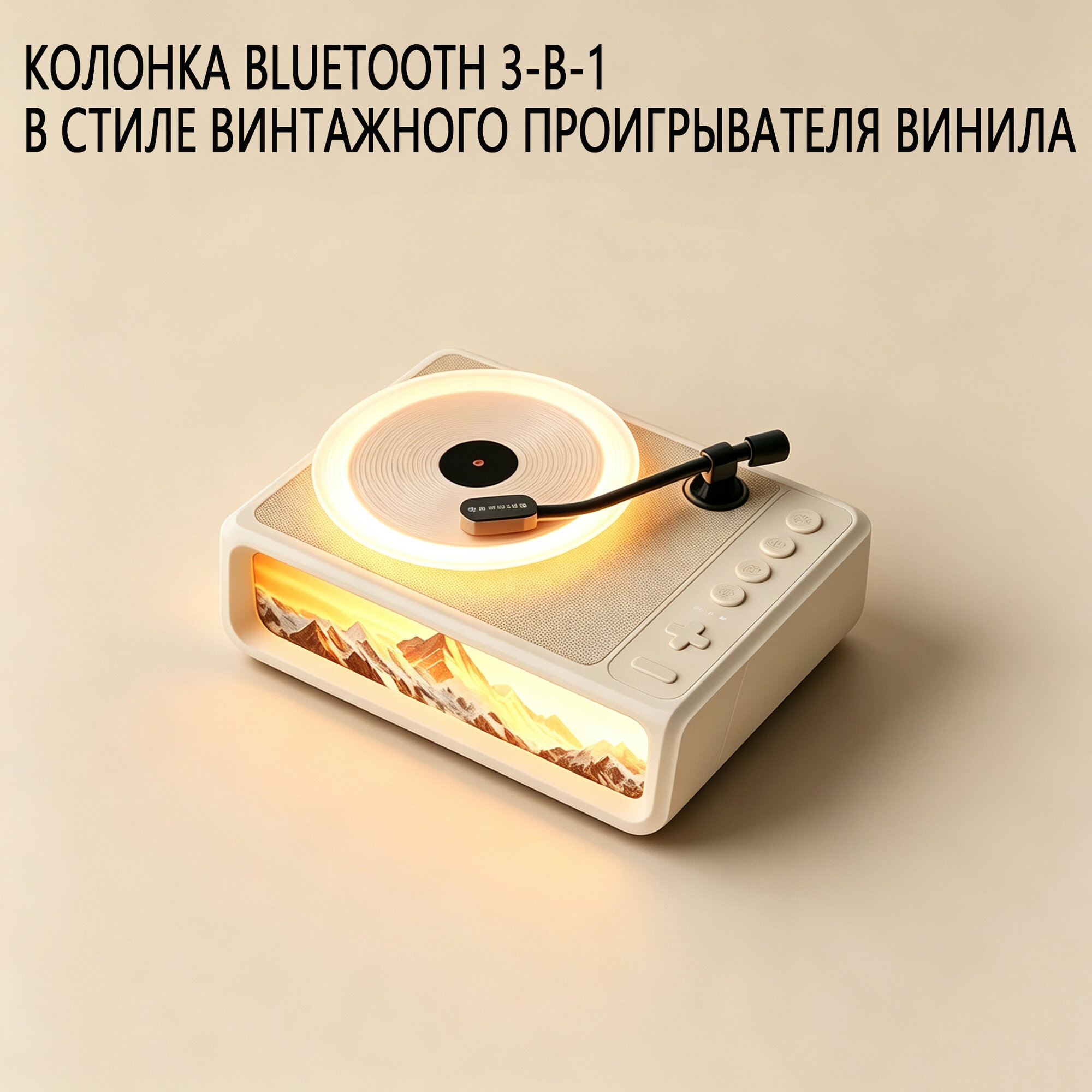 Ретро колонка Bluetooth 5.3 с аромадиффузором, имитация винилового проигрывателя, ночная подсветка